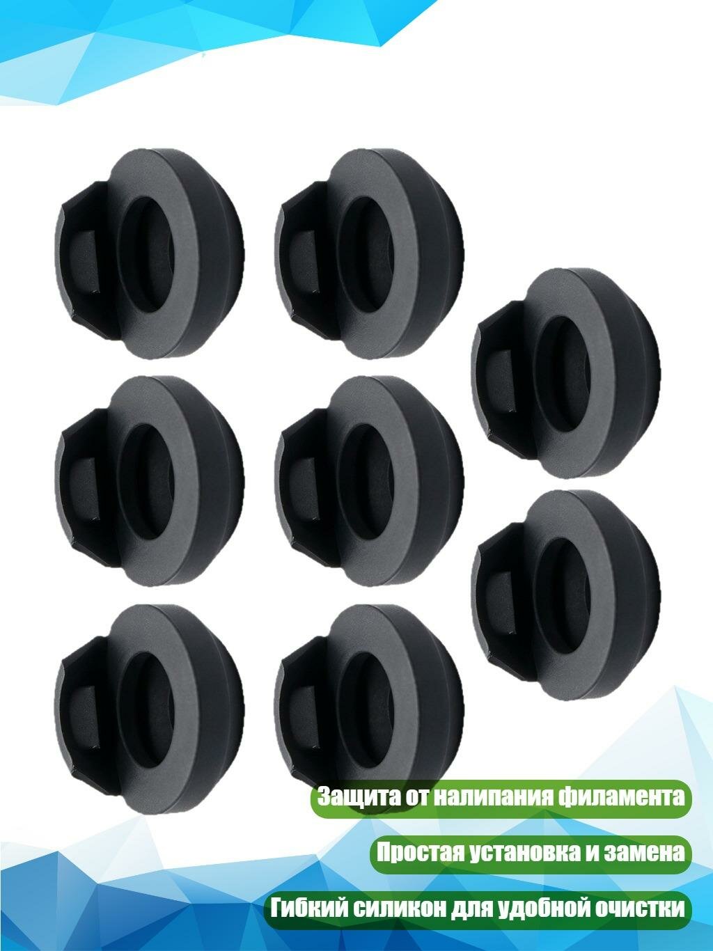 Чехол силиконовый для хотэнда H2C, 8