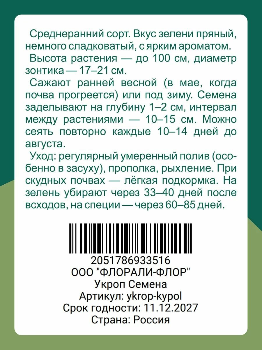 Укроп Семена — фото 1