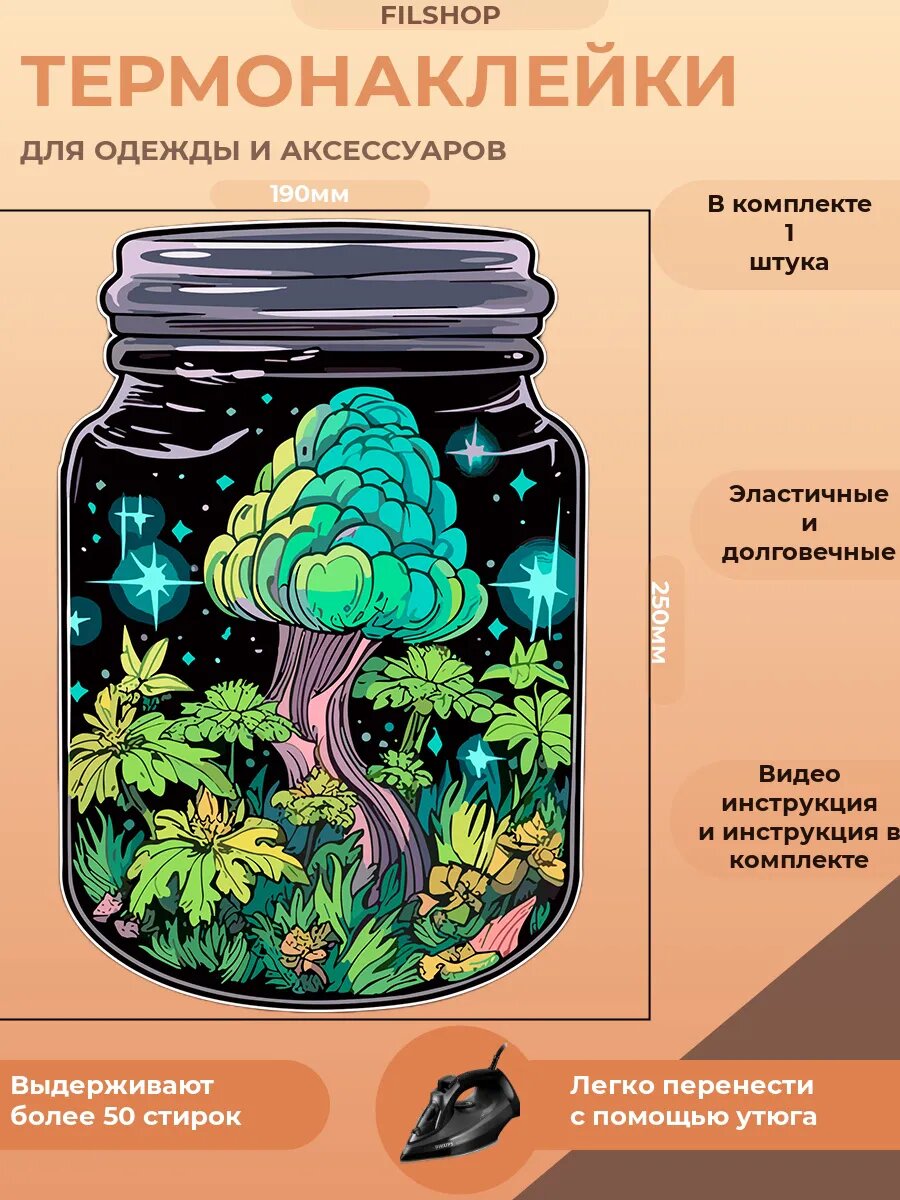 Термонаклейка на одежду банка арт космос
