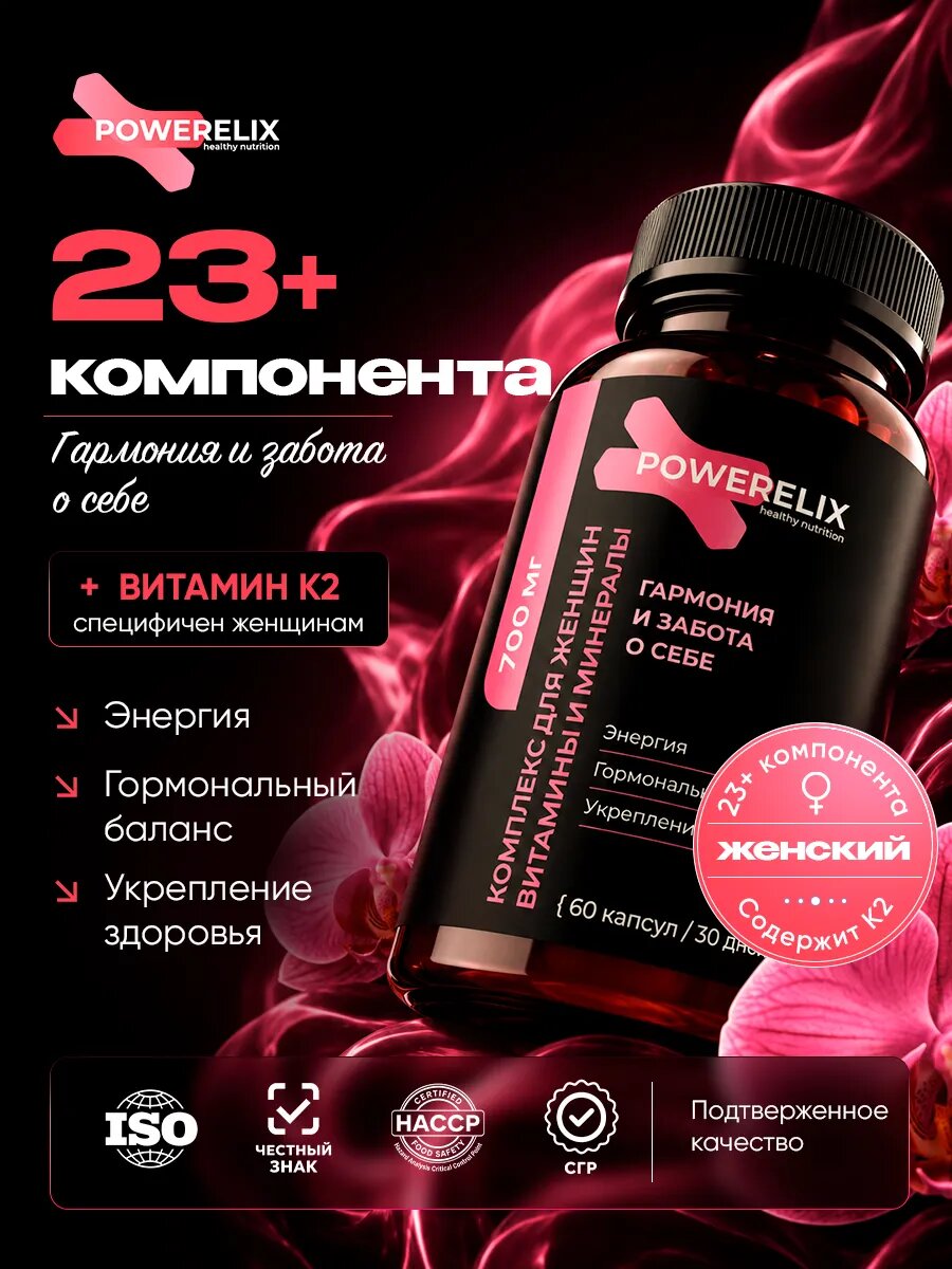 Витамины для женщин комплекс, 60 капсул