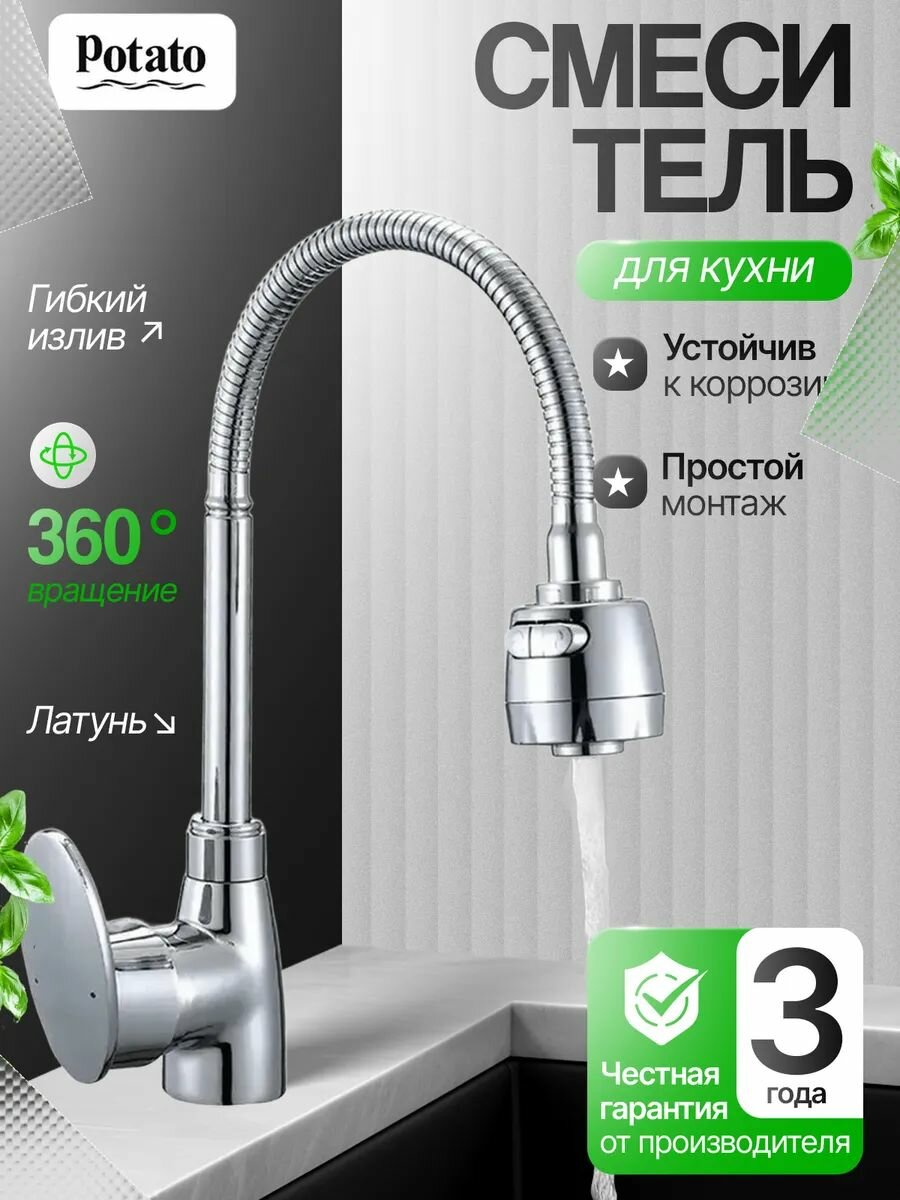 Смеситель для кухни с гибким изливом, 2 режима, смеситель кухонный с гибким изливом