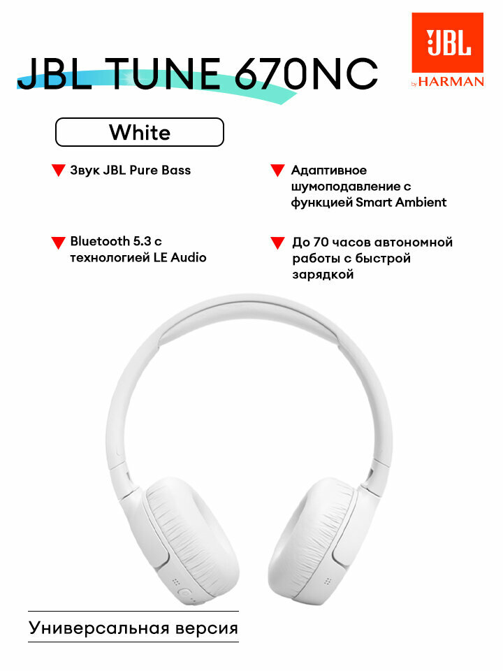JBL Tune 670NC — беспроводные накладные наушники с активным шумоподавлением ANC, Bluetooth и JBL Pure Bass