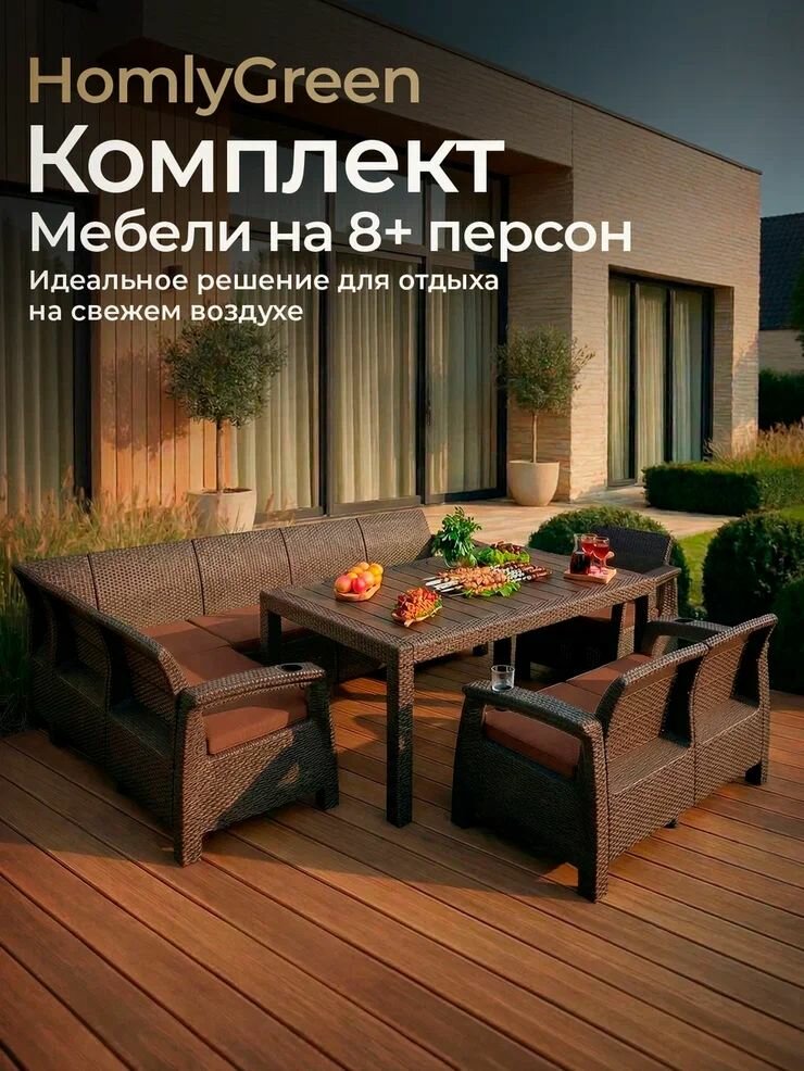 Комплект садовой мебели Set 5+2+1+обеденный стол 153х79, с комплектом коричневых подушек