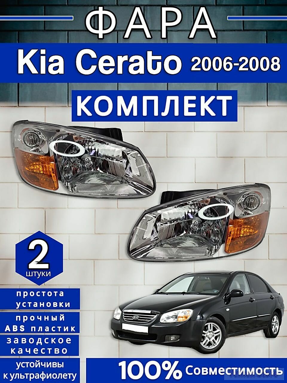 Фара автомобильная, 2 шт, арт. APZ00009641