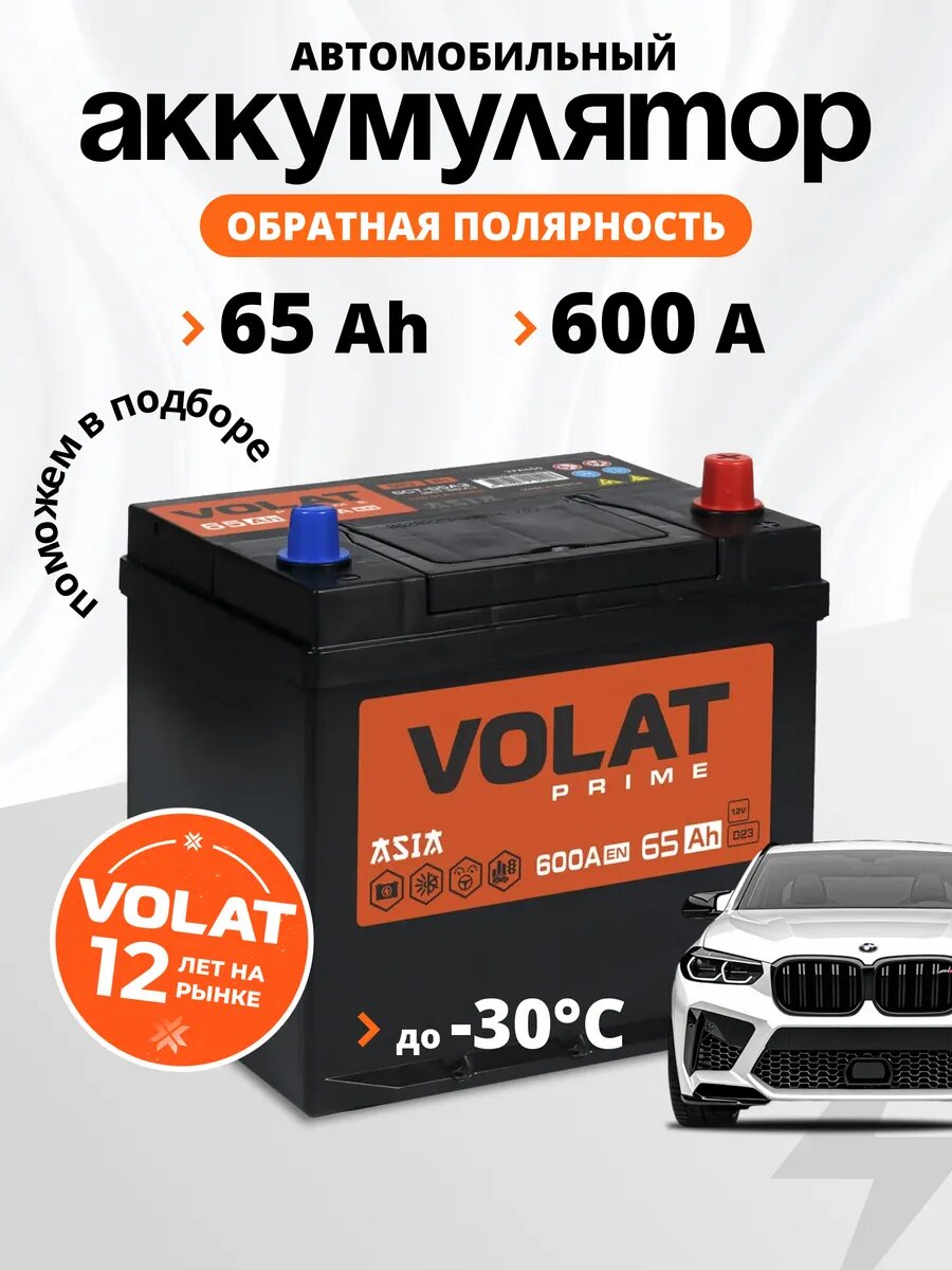 Аккумулятор автомобильный 65Ач 600А обратная полярность азия
