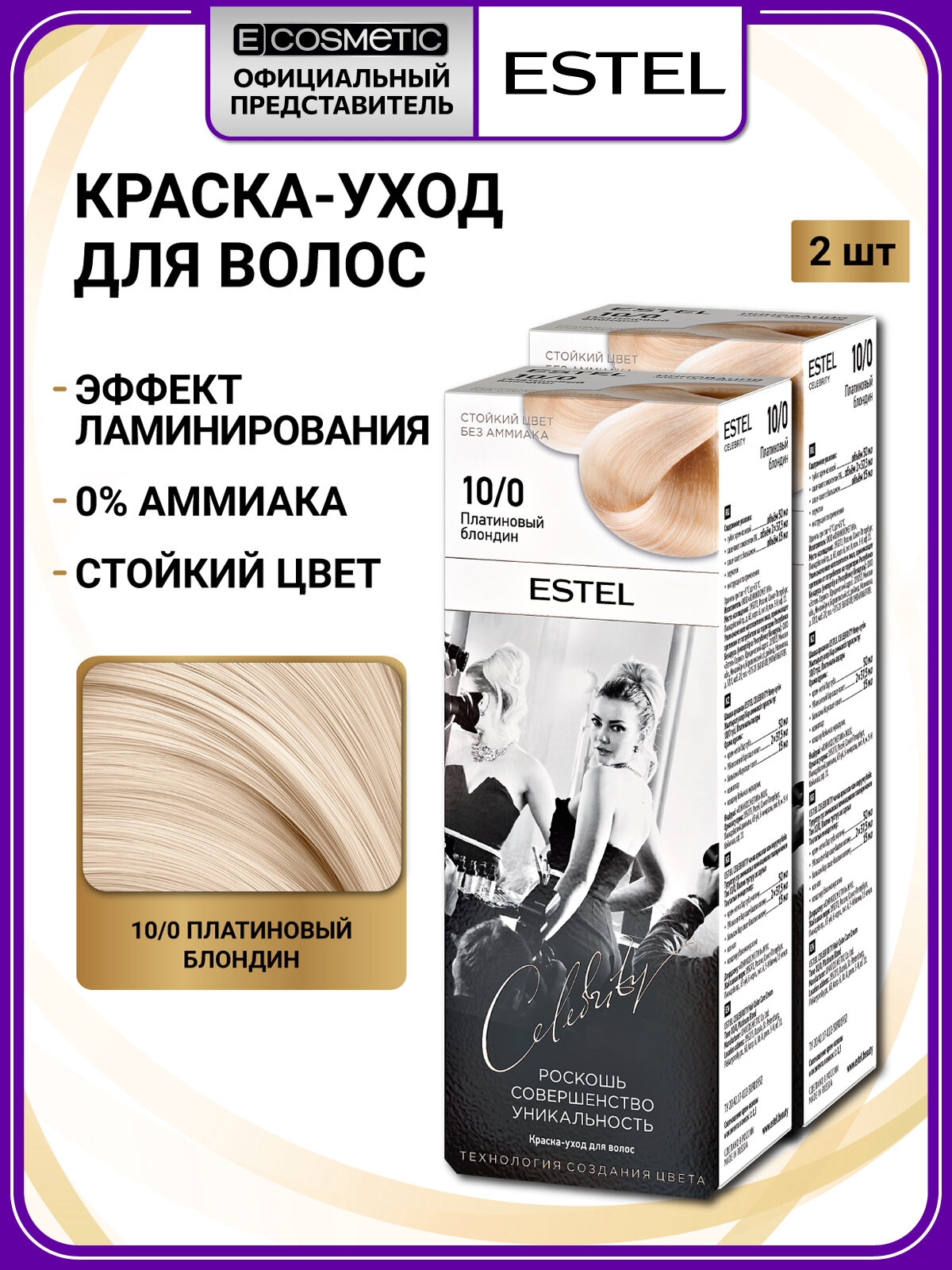 Набор для окрашивания волос ESTEL Celebrity краска 10.0 платиновый блондин и оксид 9% - 2 шт