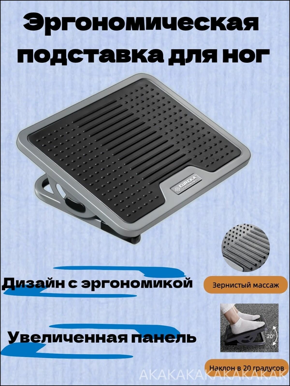 Подставка для ног с массажной поверхностью EUREKA DSN03048, регулировка наклона до 20, черная — для геймеров и офиса
