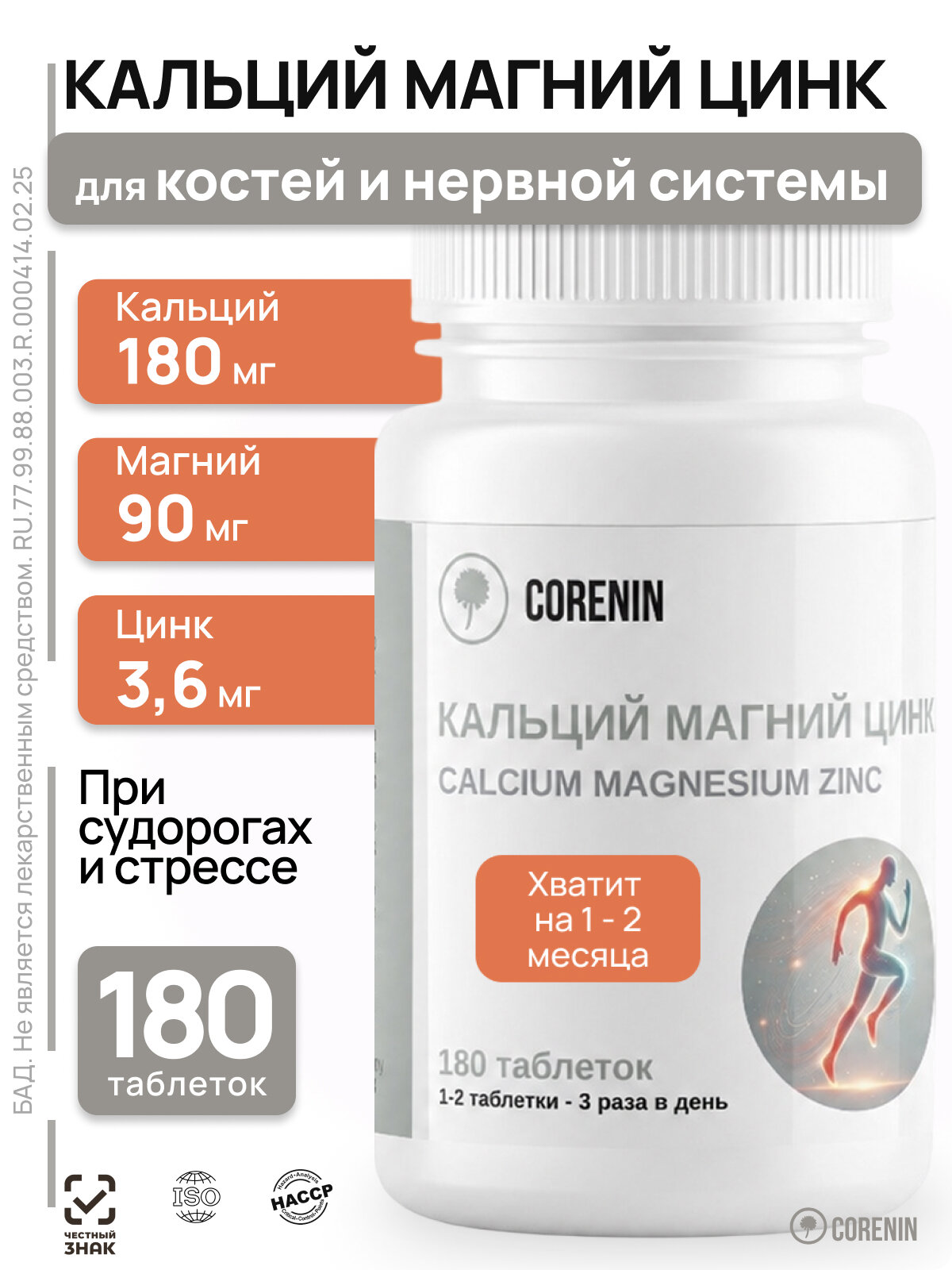Кальций Магний Цинк в таблетках, компдекс для укрепления костей, суставов и зубов