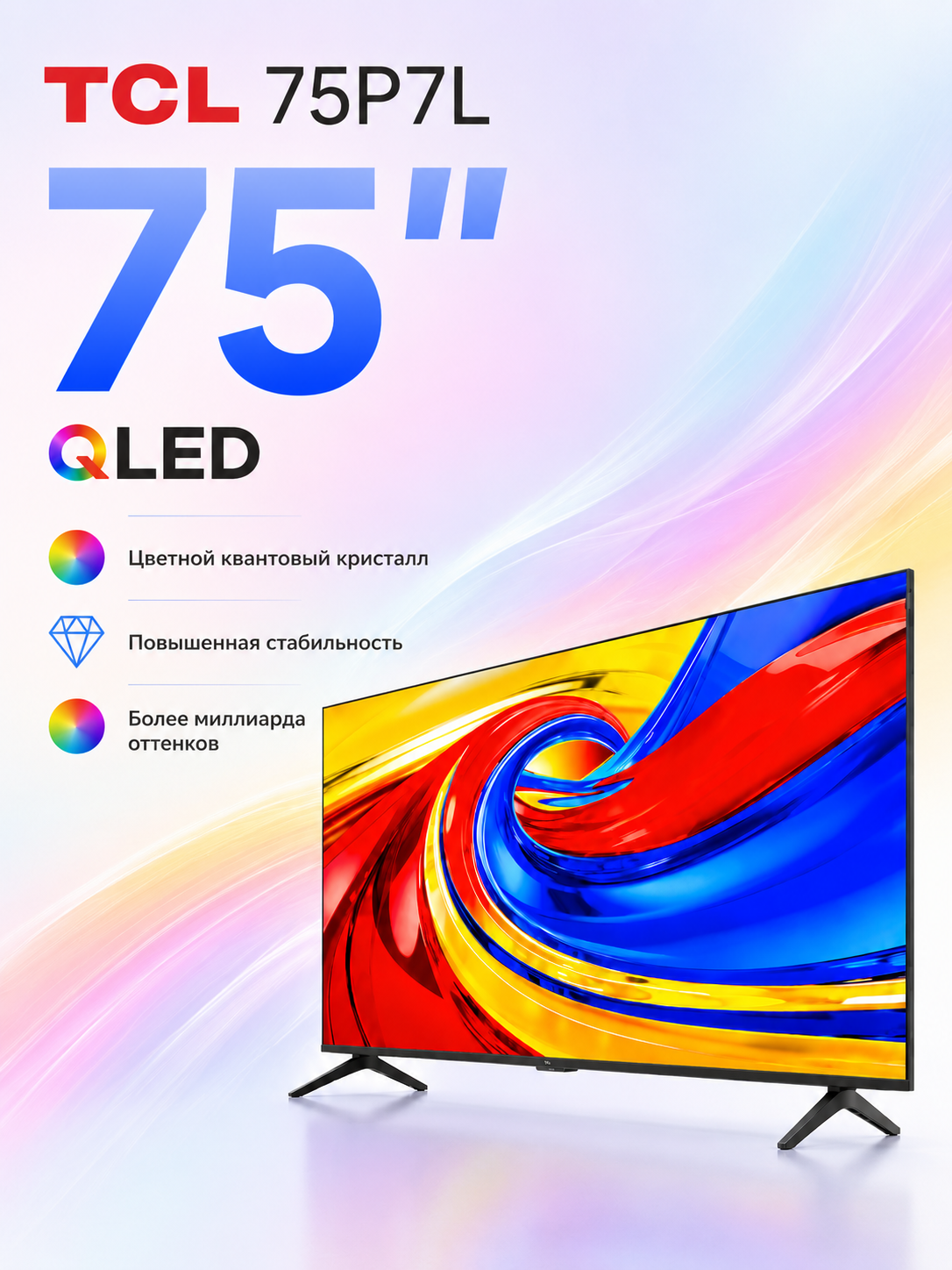 Телевизор TCL диагональ 75" 75P7L, 4K UHD, Google TV, черный