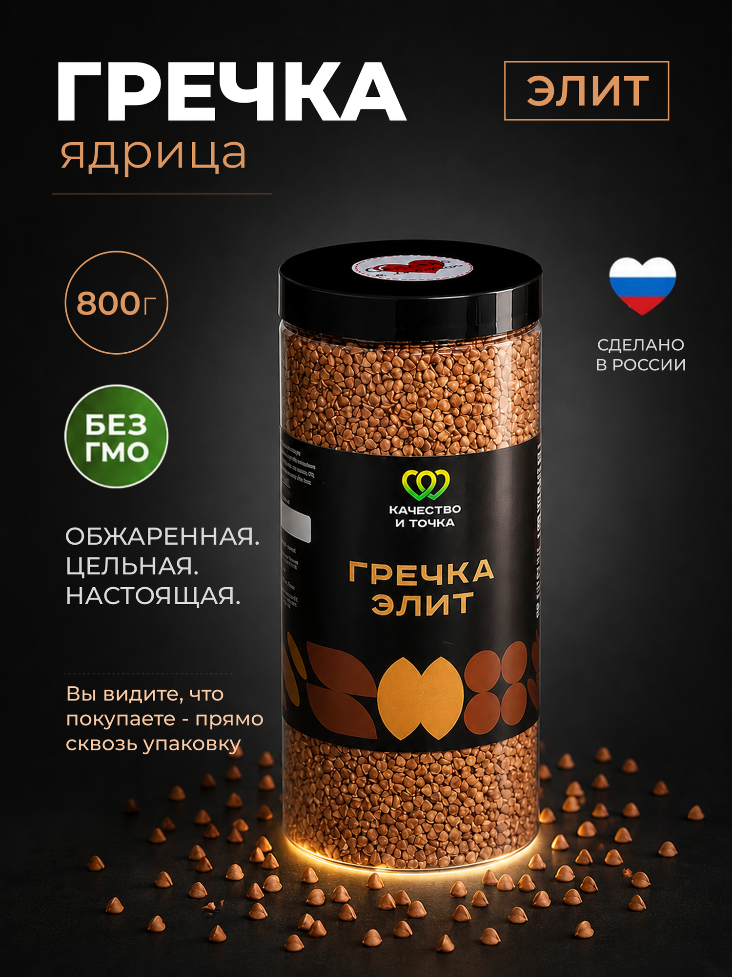 Гречка элит ядрица 800 г