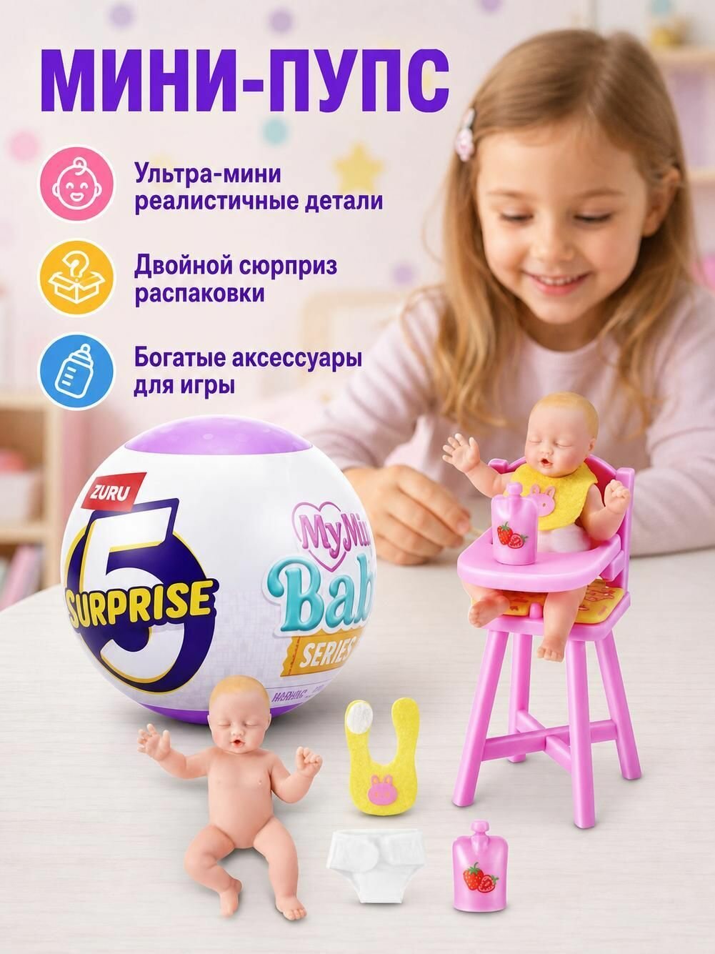 Шар-сюрприз с мини-куколкой и коляской, игрушка для девочек 10 см