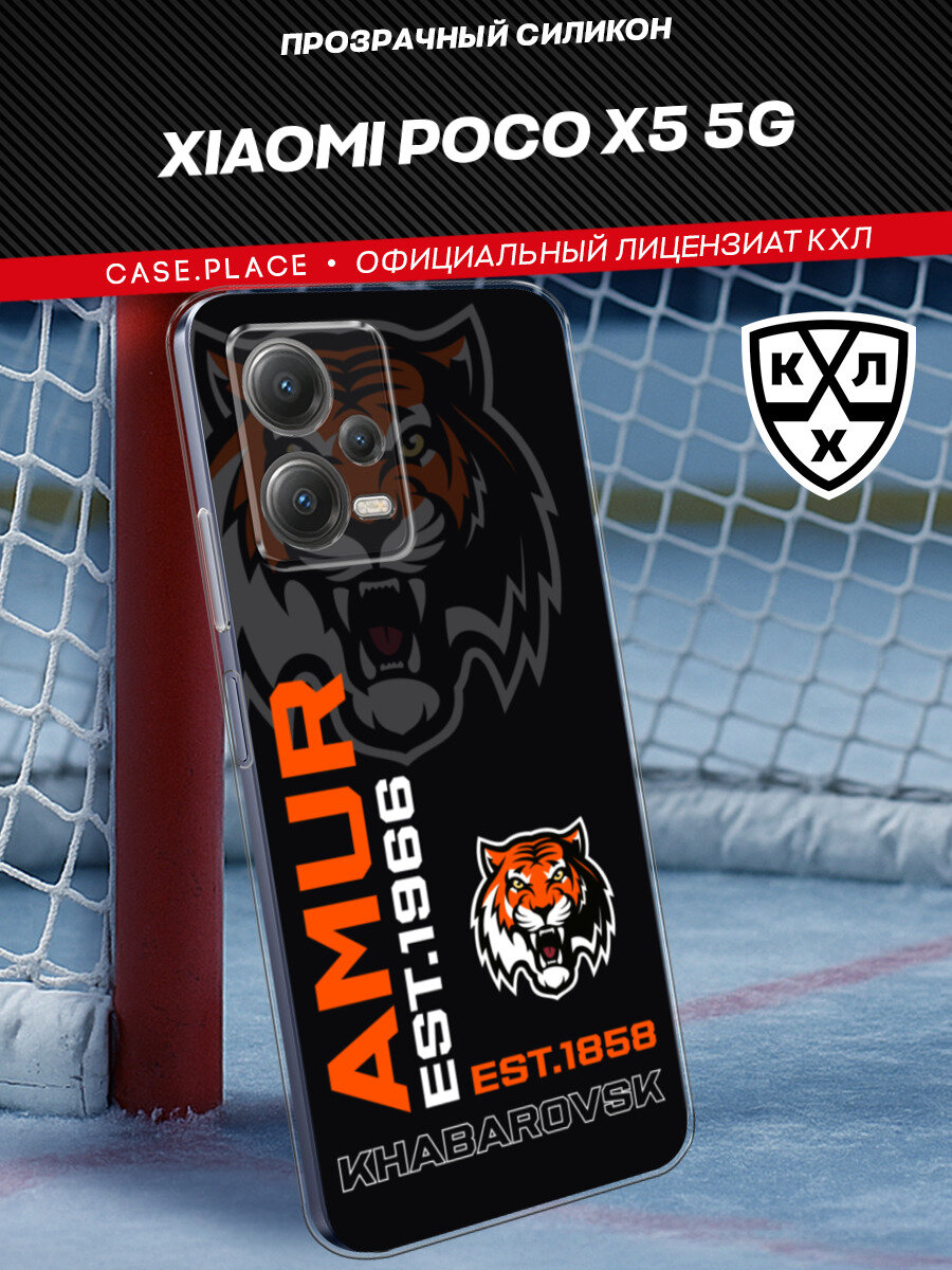 Чехол на Xiaomi Poco X5 5G / Сяоми Поко X5 5G с принтом КХЛ EST Амур