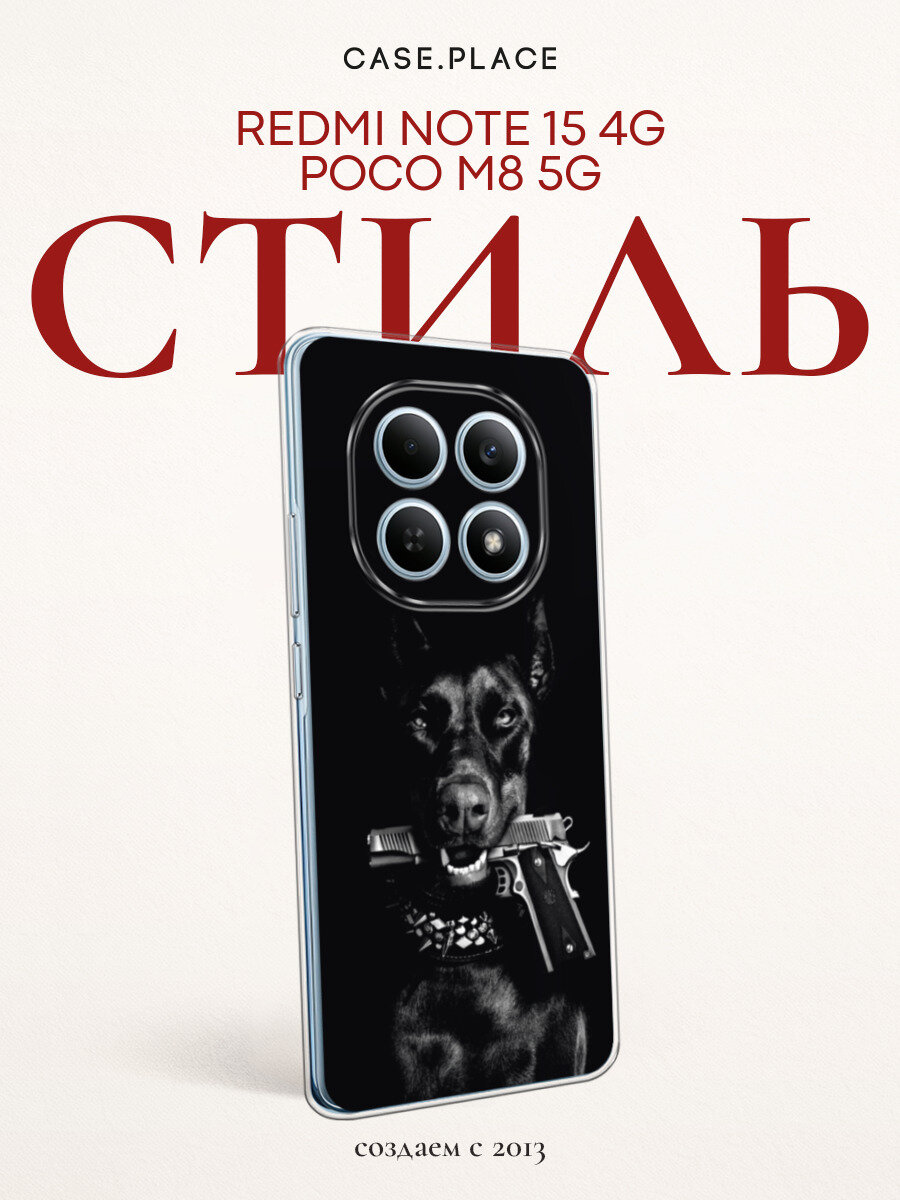 Чехол на Xiaomi Redmi Note 15 Pro 5G / Сяоми Редми Нот 15 Про 5G с принтом доберман