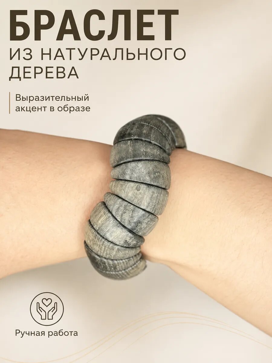 Браслет, дерево