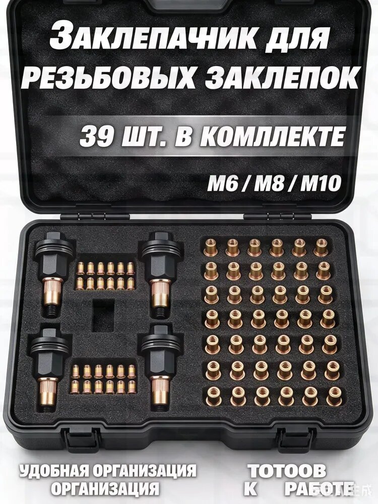 (39 штук) адаптер-заклепочник насадка для резьбовых заклепок заклепочник под шуруповерт м6 м8 м10, инструмент дл