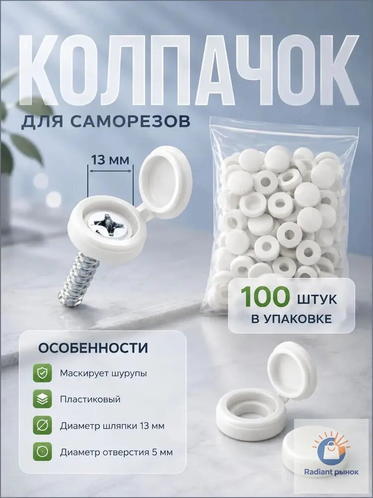 Заглушка декоративная