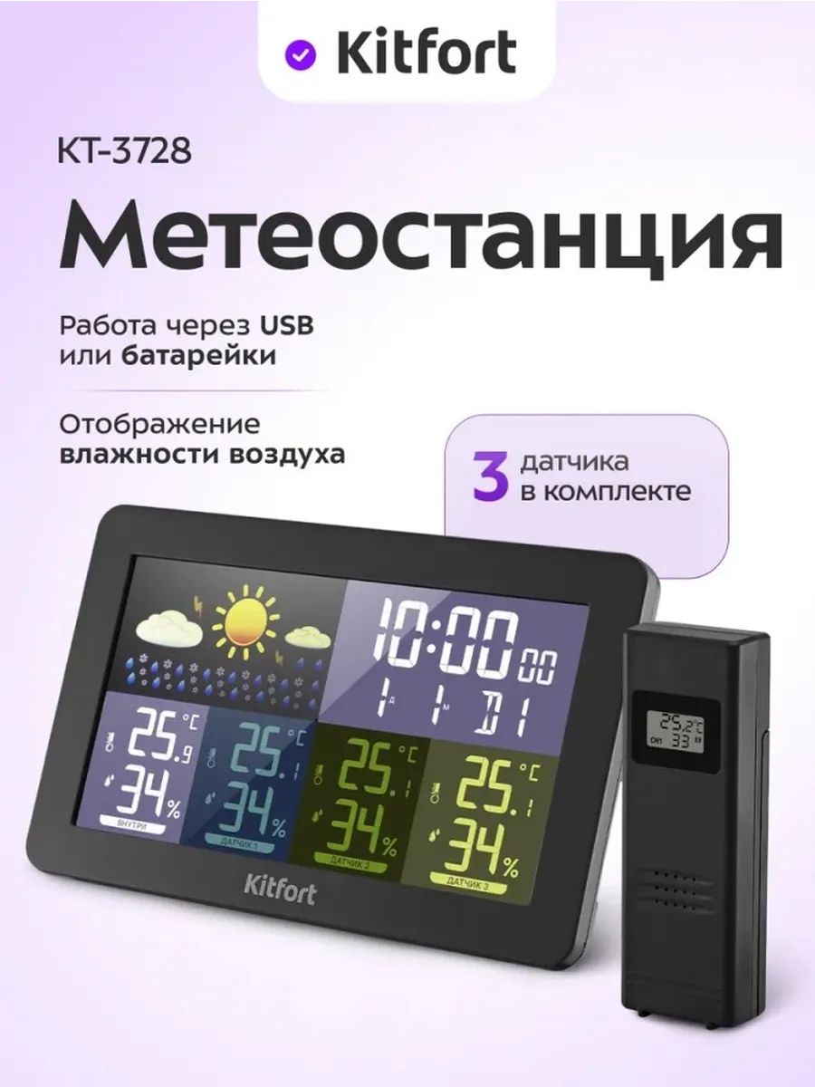 Домашняя метеостанция с часами и датчиками /метеостанция домашняя