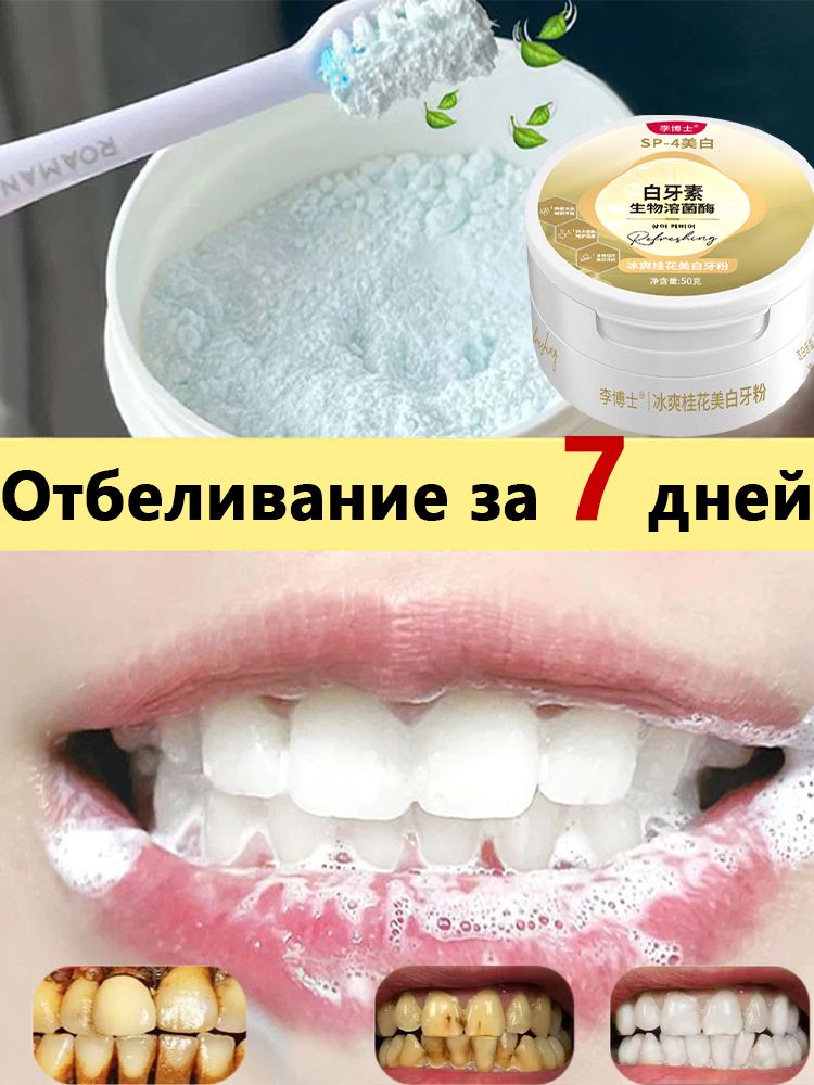 Зубной порошок Отбеливающий 50 г с эффектом отбеливания
