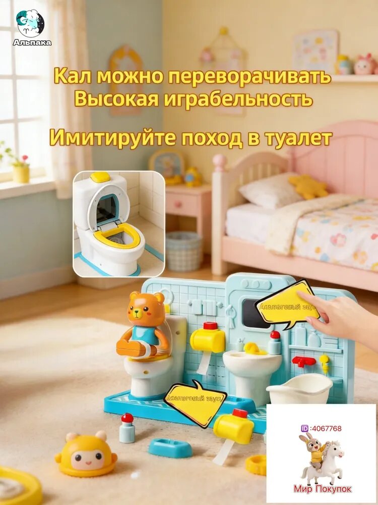 Игрушка "Приучение к горшку" с куклой и туалетом Обучающий набор для малышей