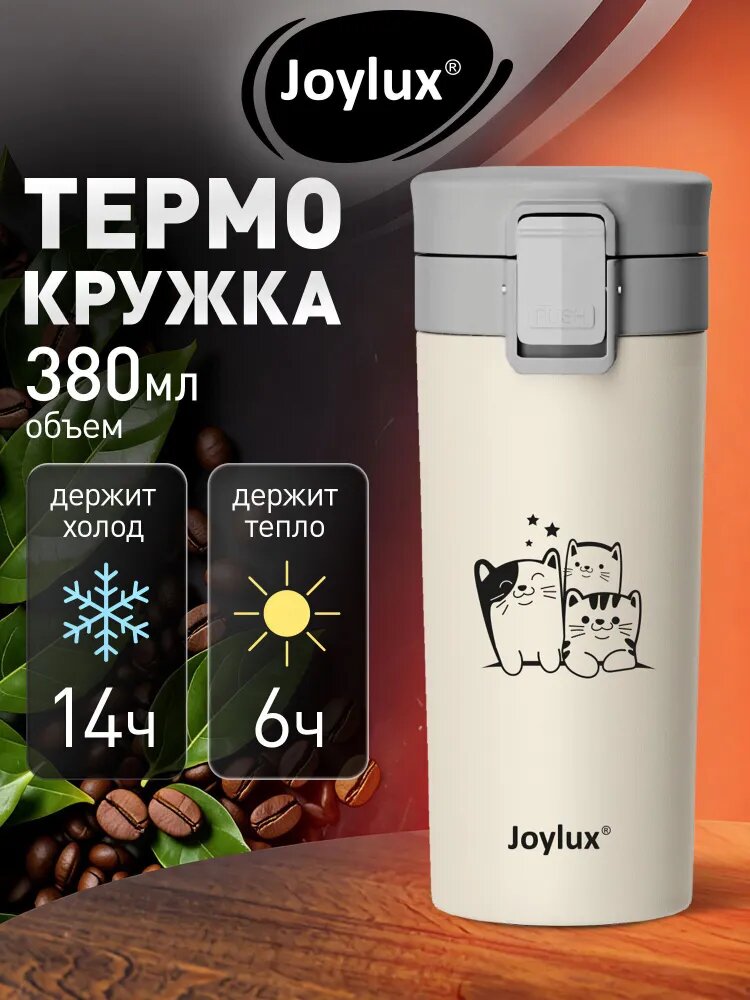 Термокружка 380 мл автомобильная для кофе и чая, термостакан с крышкой, из нержавеющей стали, Joylux Classic Cat