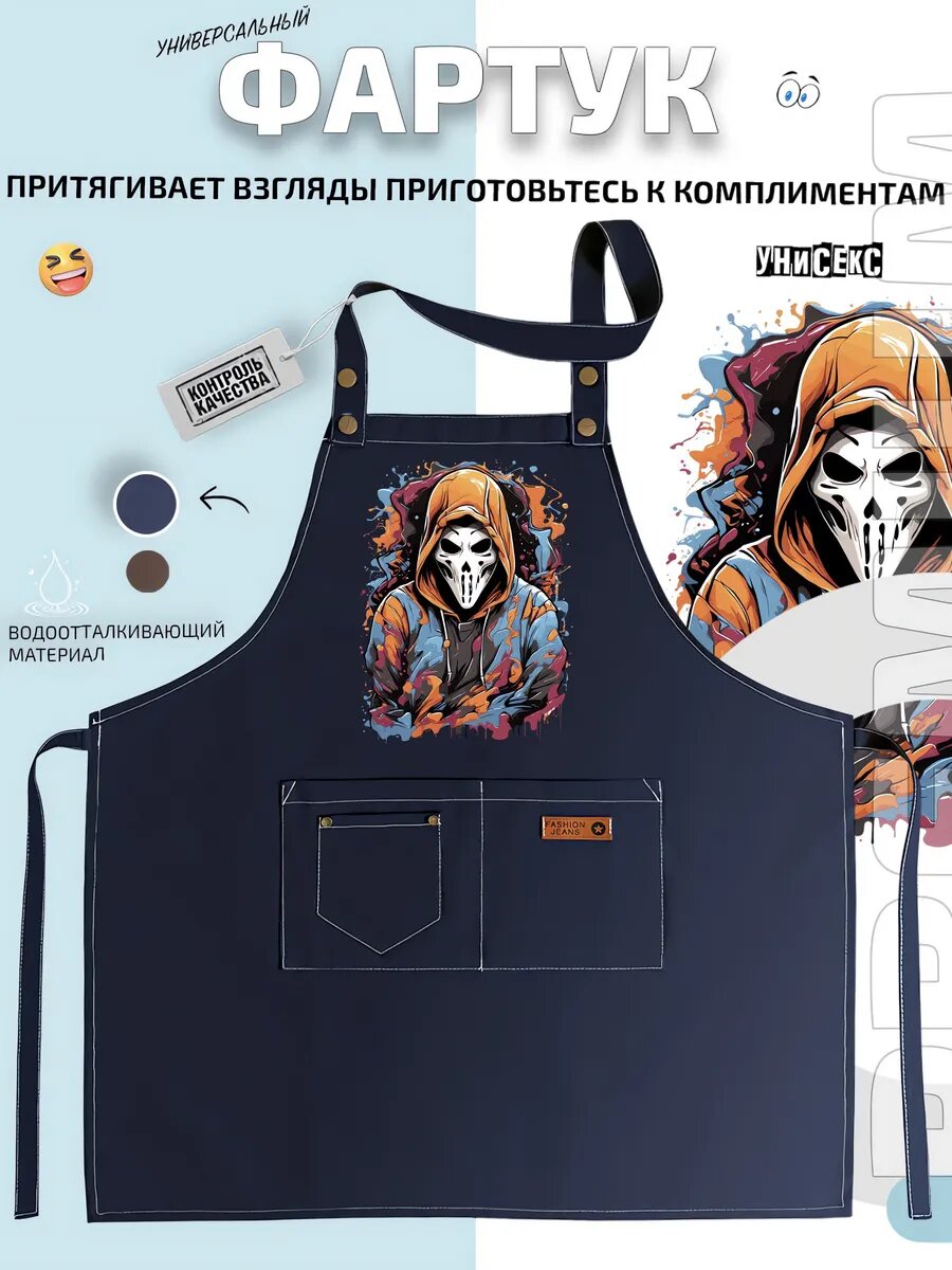 Фартук Призрак Ghost Канон Уличный Маска кухонный с принтом универсальный