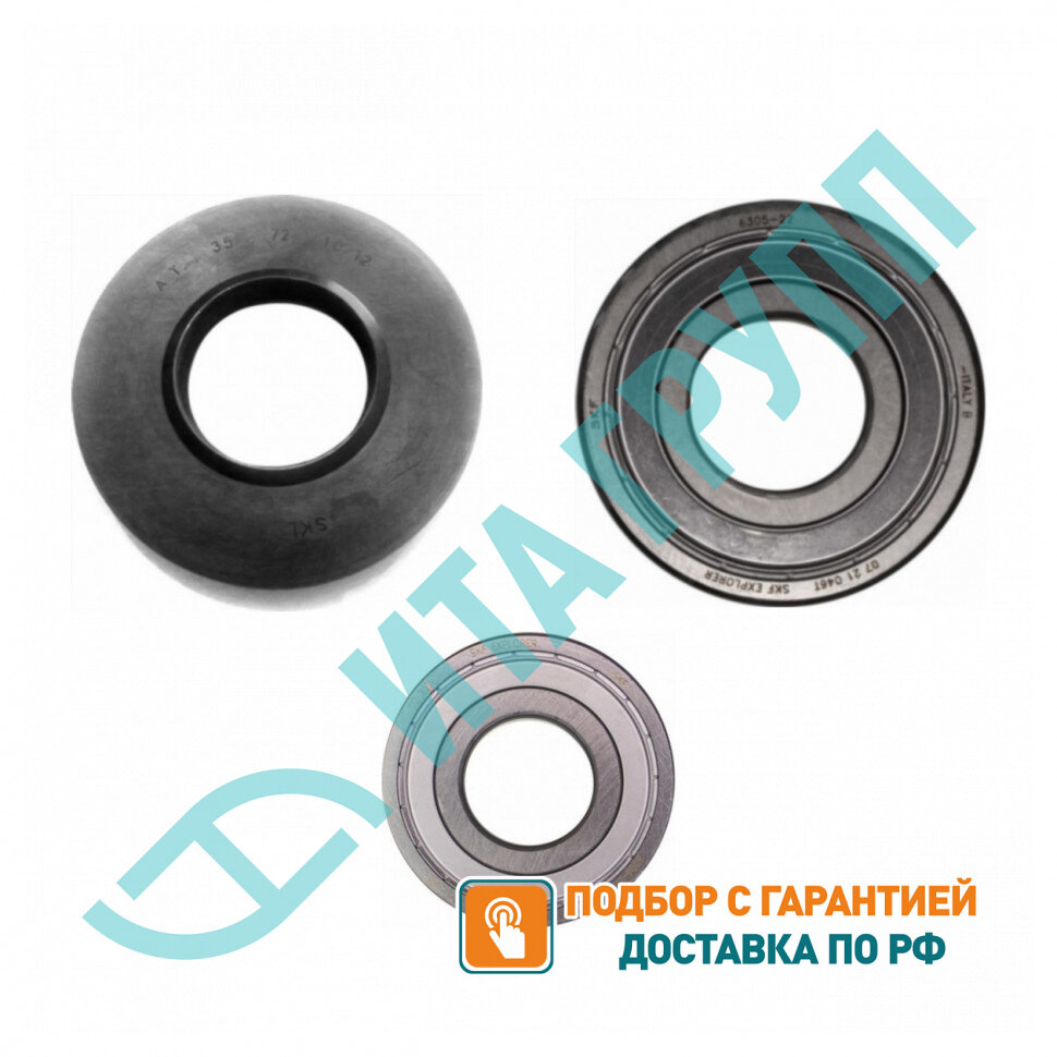 Подшипники Bosch Maxx 4 комплект 2 шт. + сальник 35x72x10/12 мм, 11110039