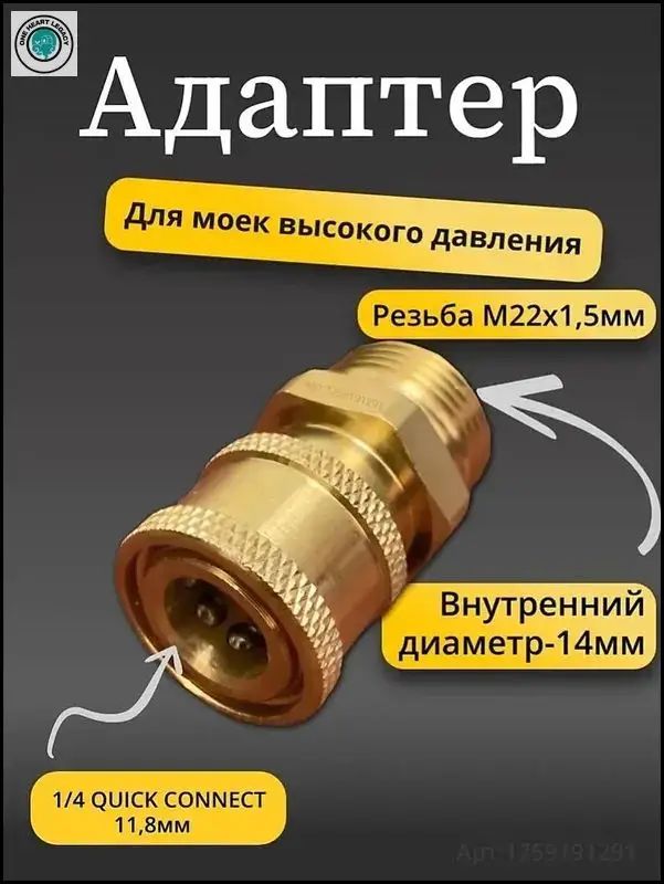 Качественный быстросъемный адаптер для клинингового оборудования, с внешней резьбой М22х1.5 и диаметром 14 мм