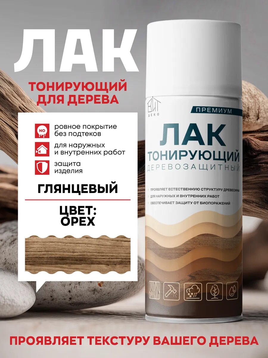 Лак тонирующий деревозащитный орех 520 мл.