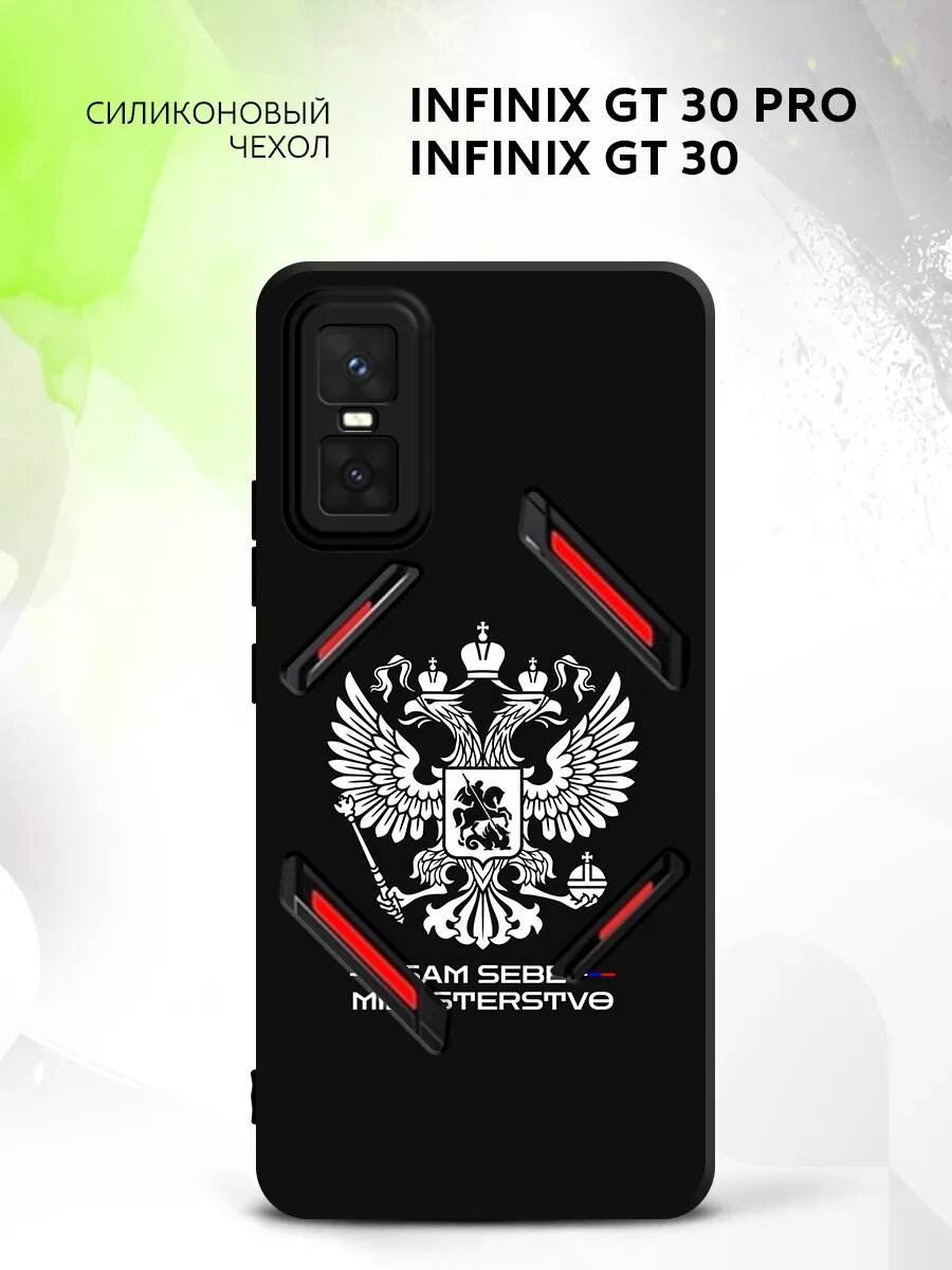 Чехол на Infinix GT 30 Pro/GT 30, Инфиникс Джити 30 Про/ Джити 30 бампер, противоударный, с картинкой сам себе министерство