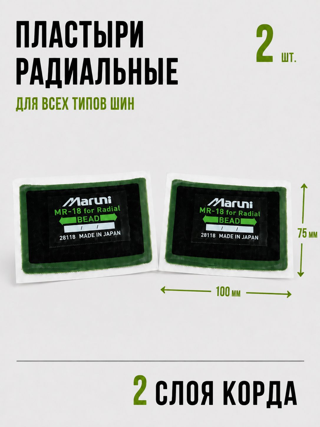 Пластырь (MR-18) 75*100мм 2 шт