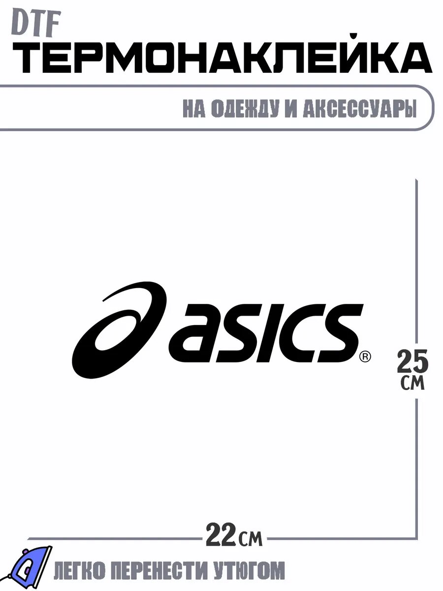 Термонаклейка асикс asics