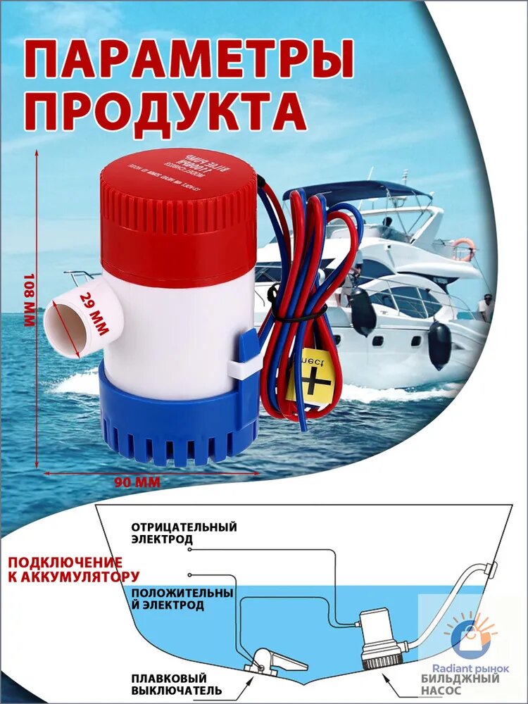 12V трюмный насос для лодок и судов 70 л/мин, откачка и слив воды со дна