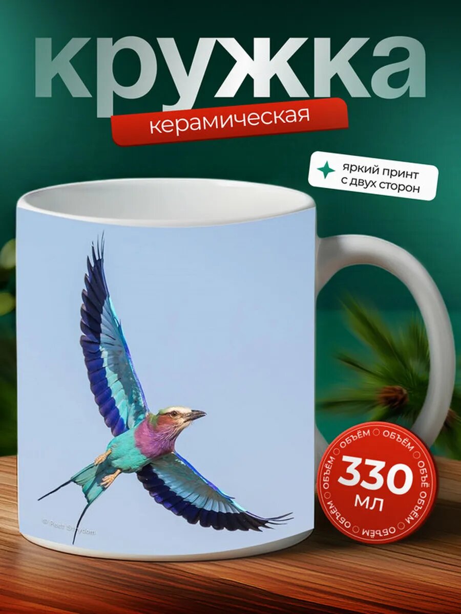 Кружка Сизоворонка птица 7,