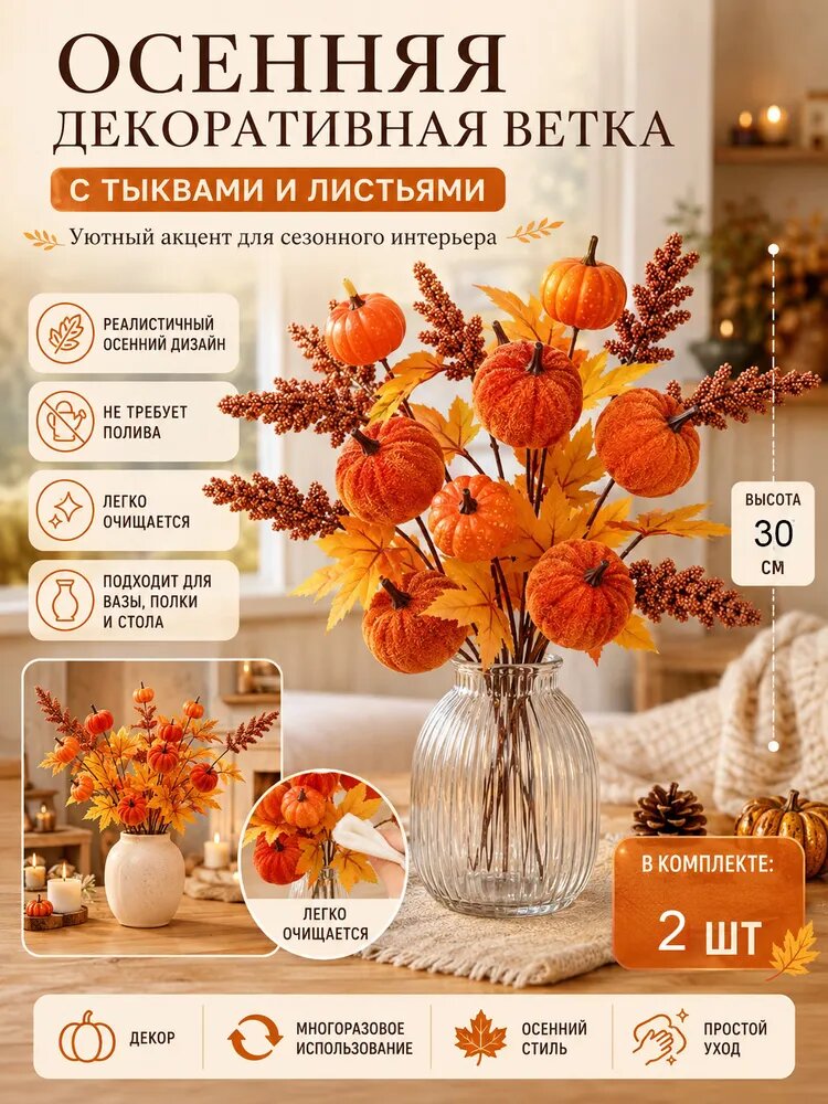 Ветка, шишка декоративная 2 шт оранжевый