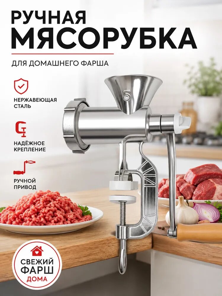 Мясорубка ручная