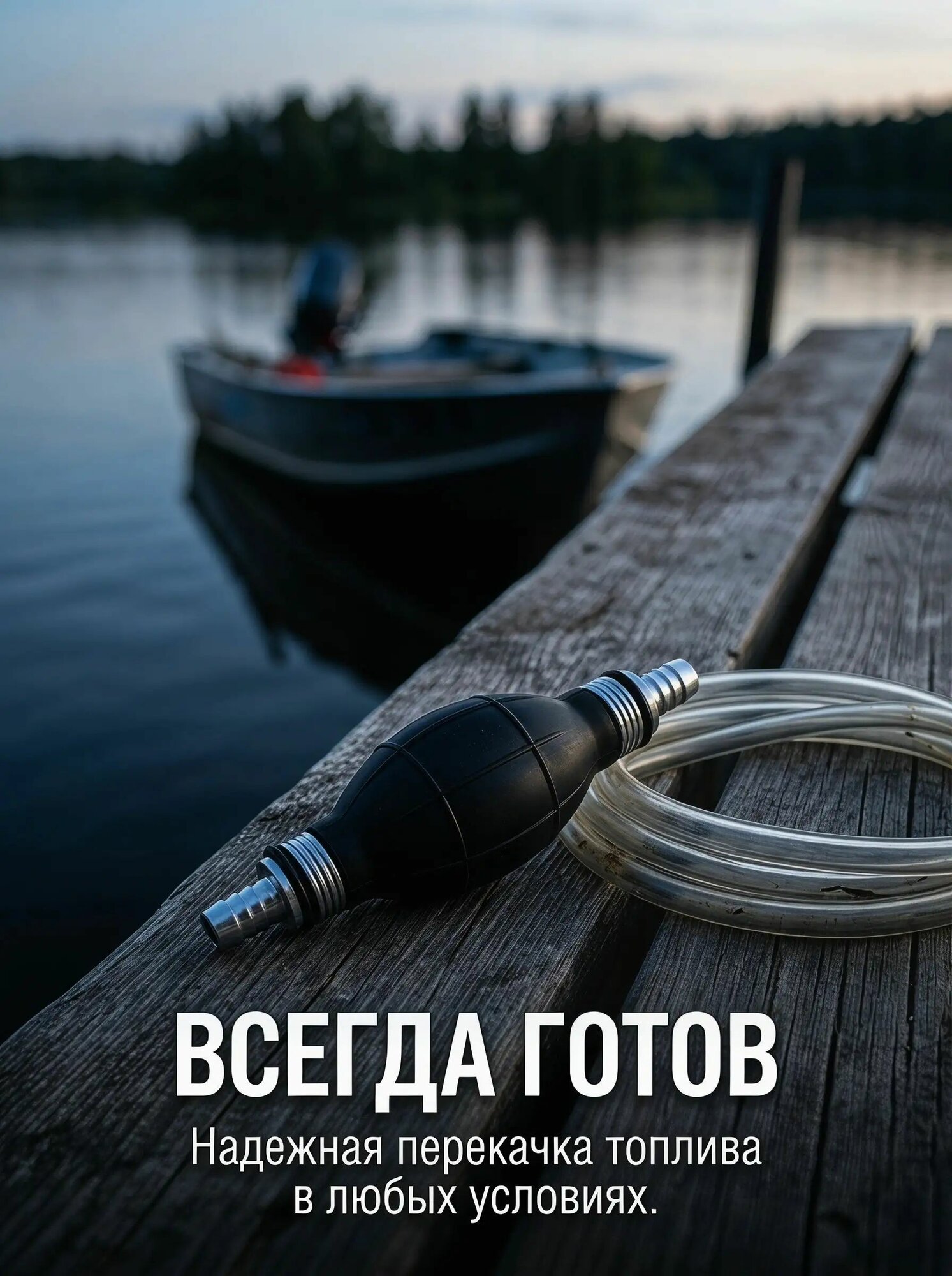 Насос ручной для перекачки топлива и воды Надежный помощник для лодки, авто и дома Груша для перекачки топлива с обратным клапаном 8 мм-DKD-CJ0814