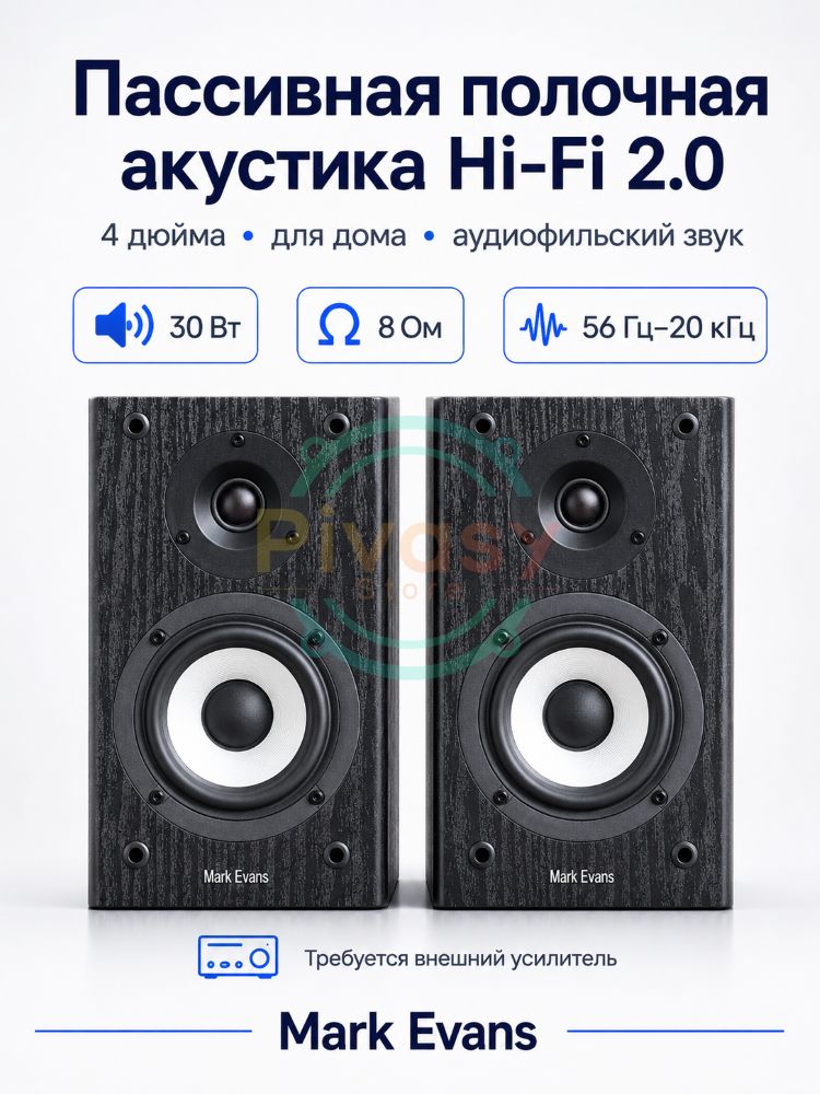 4-дюймовая пассивная книжная полка, класс HiFi fever, 30 Вт, 8 Ом, 86 дБ, 56 Гц-20 кГц, резиновые частицы-амортизаторы