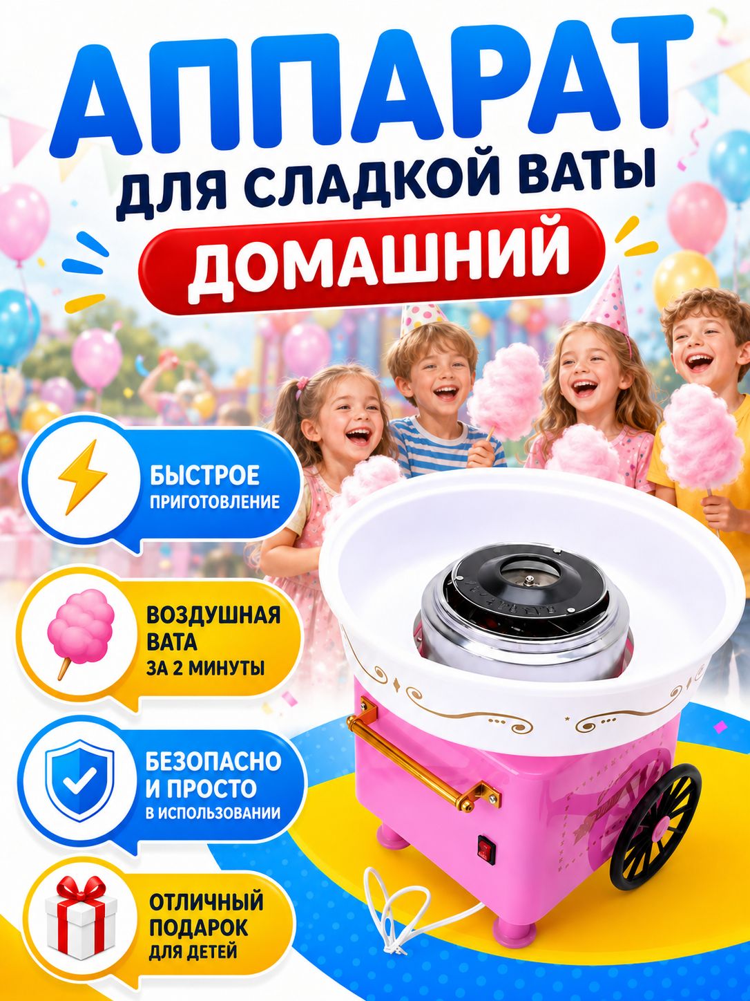 Аппарат для приготовления сладкой ваты/ прибор для сахарной ваты