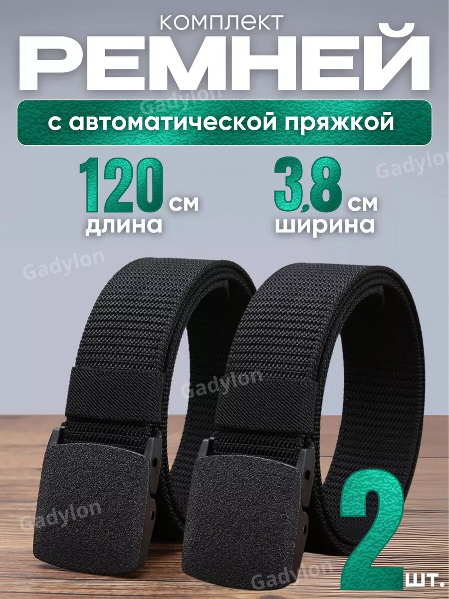 Ремень для мужчин