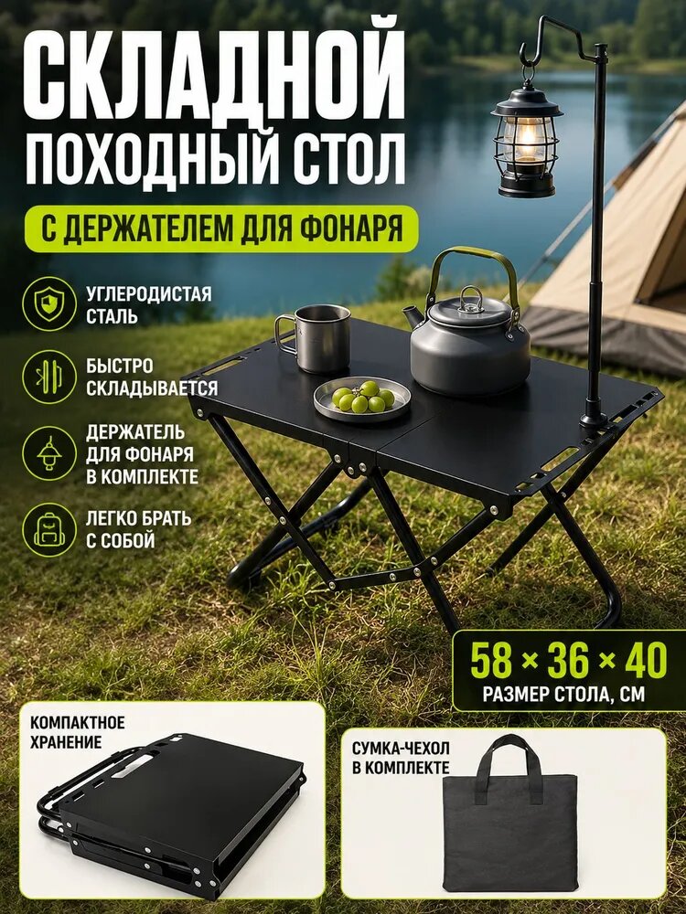 Стол складной туристический
