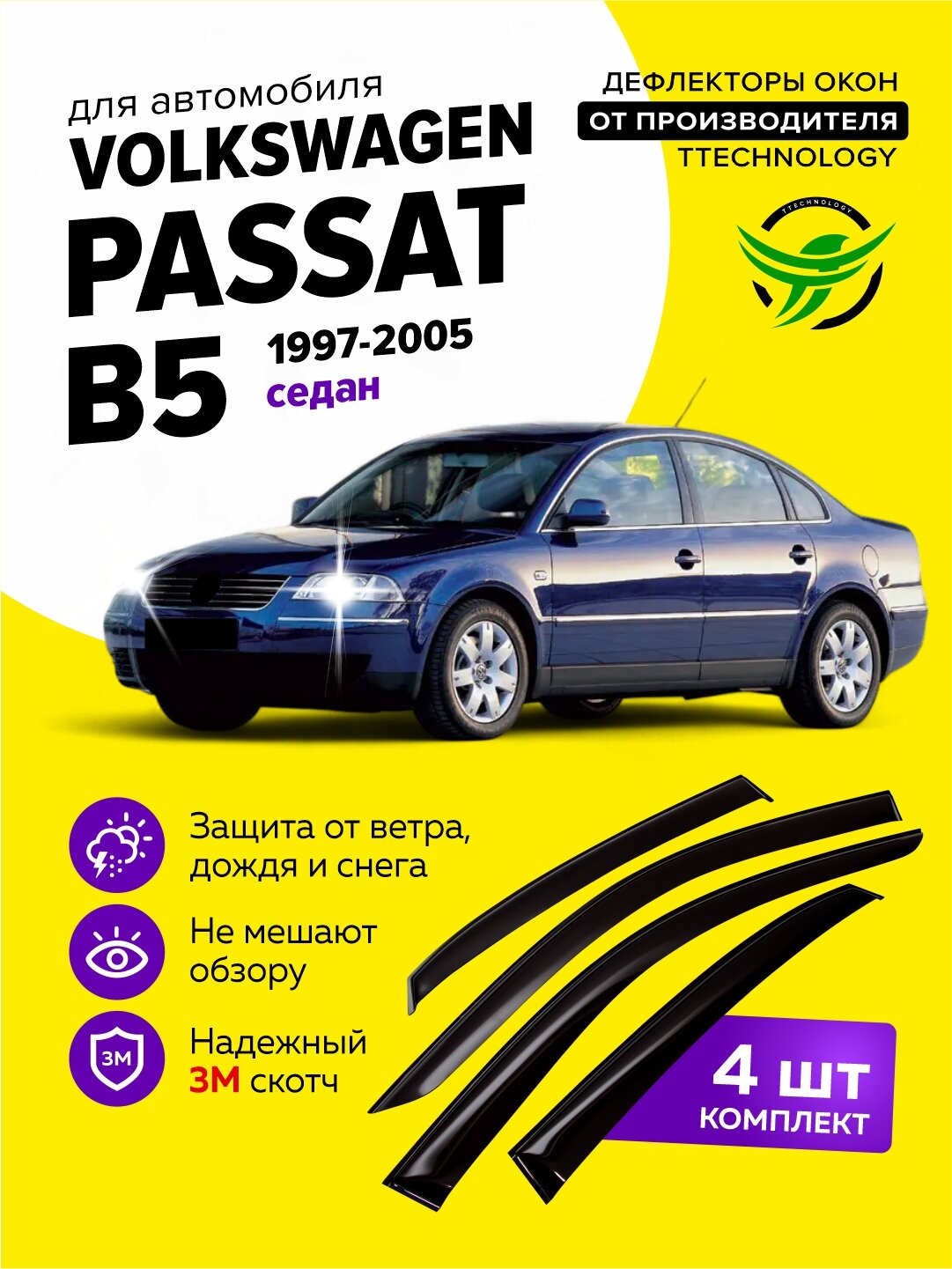 Дефлекторы боковых окон Volkswagen Passat B5 (Фольксваген Пассат Б5) седан 1997-2005, ветровики на двери автомобиля, ТТ