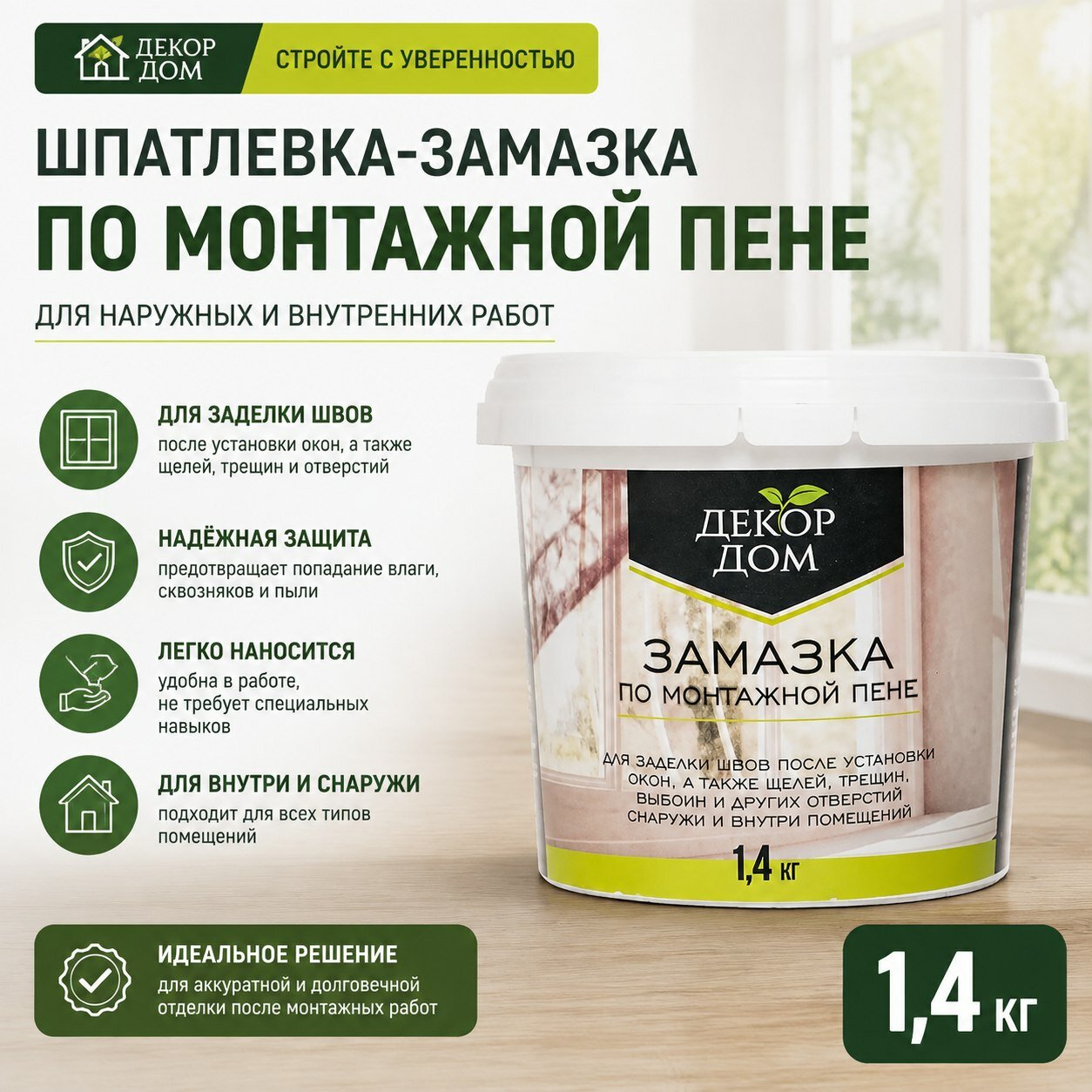 Шпаклевка-замазка Декор Дом по монтажной пене 1,4кг