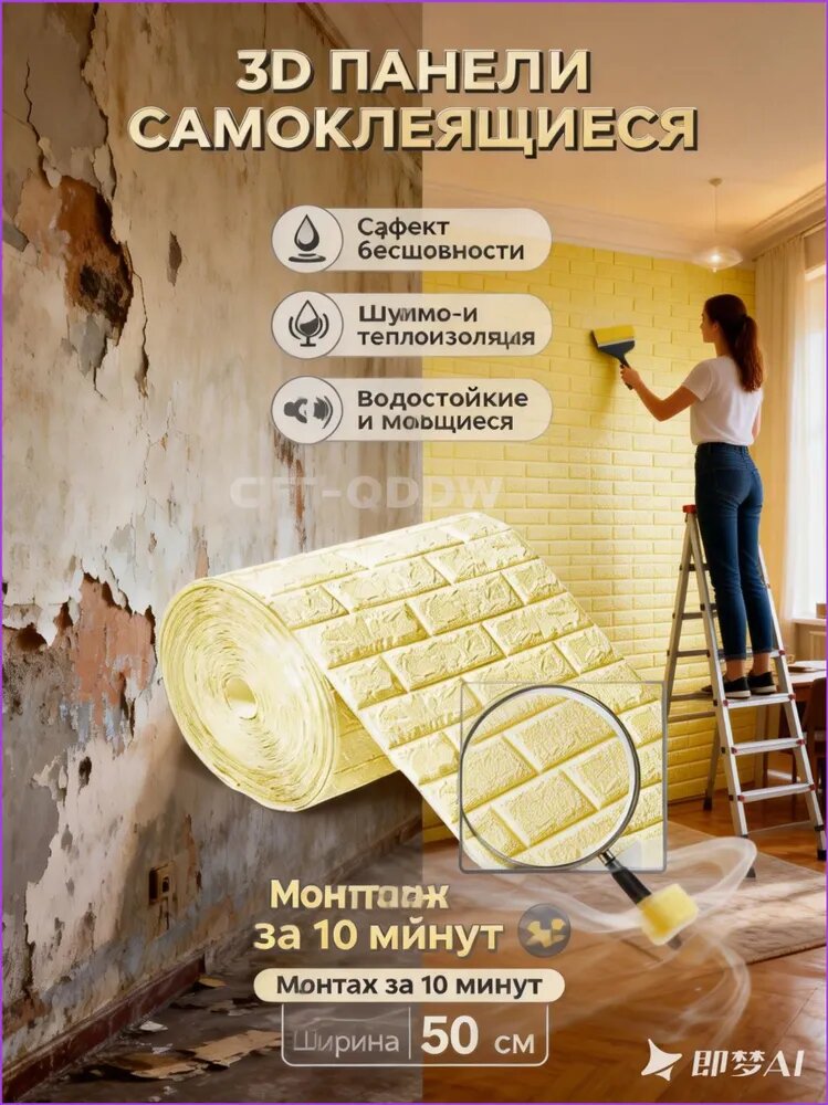 Самоклеящиеся 3D панели кирпич в рулоне 1м х 50см, моющиеся мягкие обои для стен, влагостойкая пленка для кухни и детской