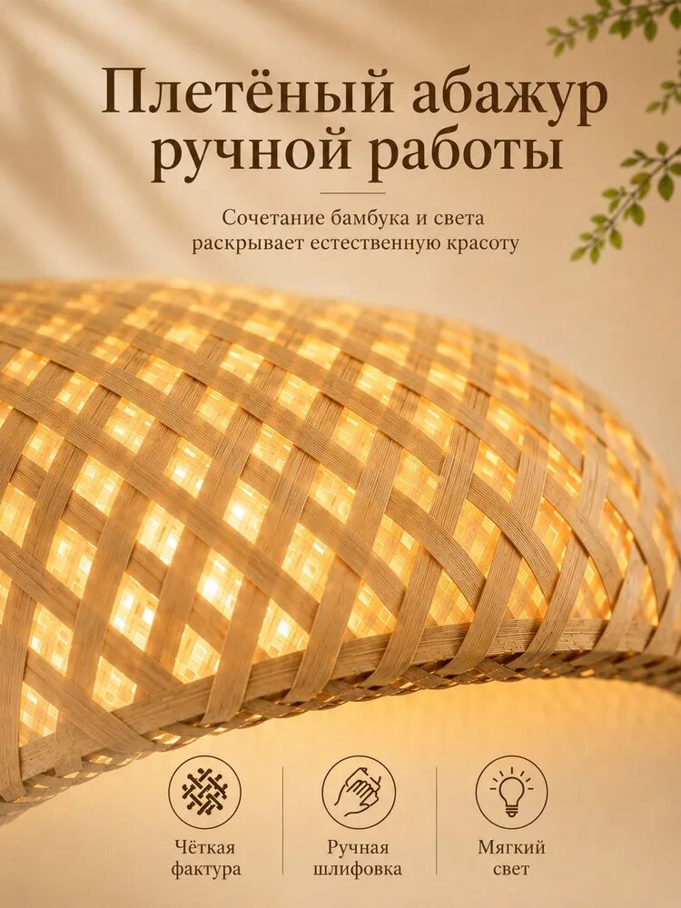 Подвесной светильник из натурального бамбука ручной работы, E27, 30х18 см — фото 1