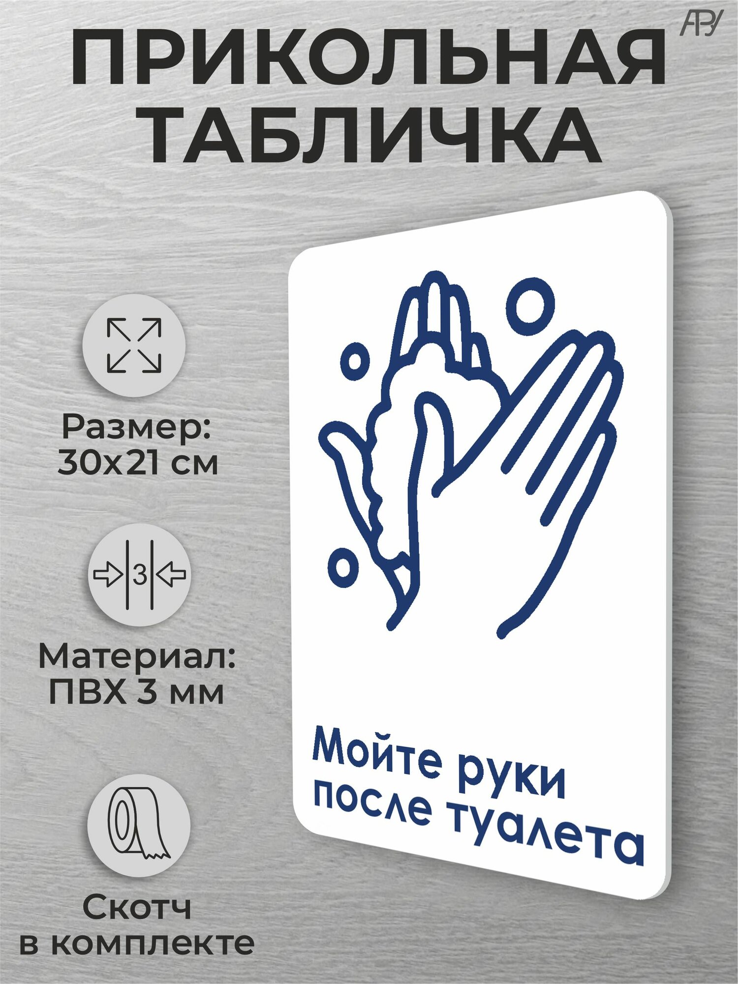 Табличка "Мойте руки после туалета", табличка о мытье рук А4