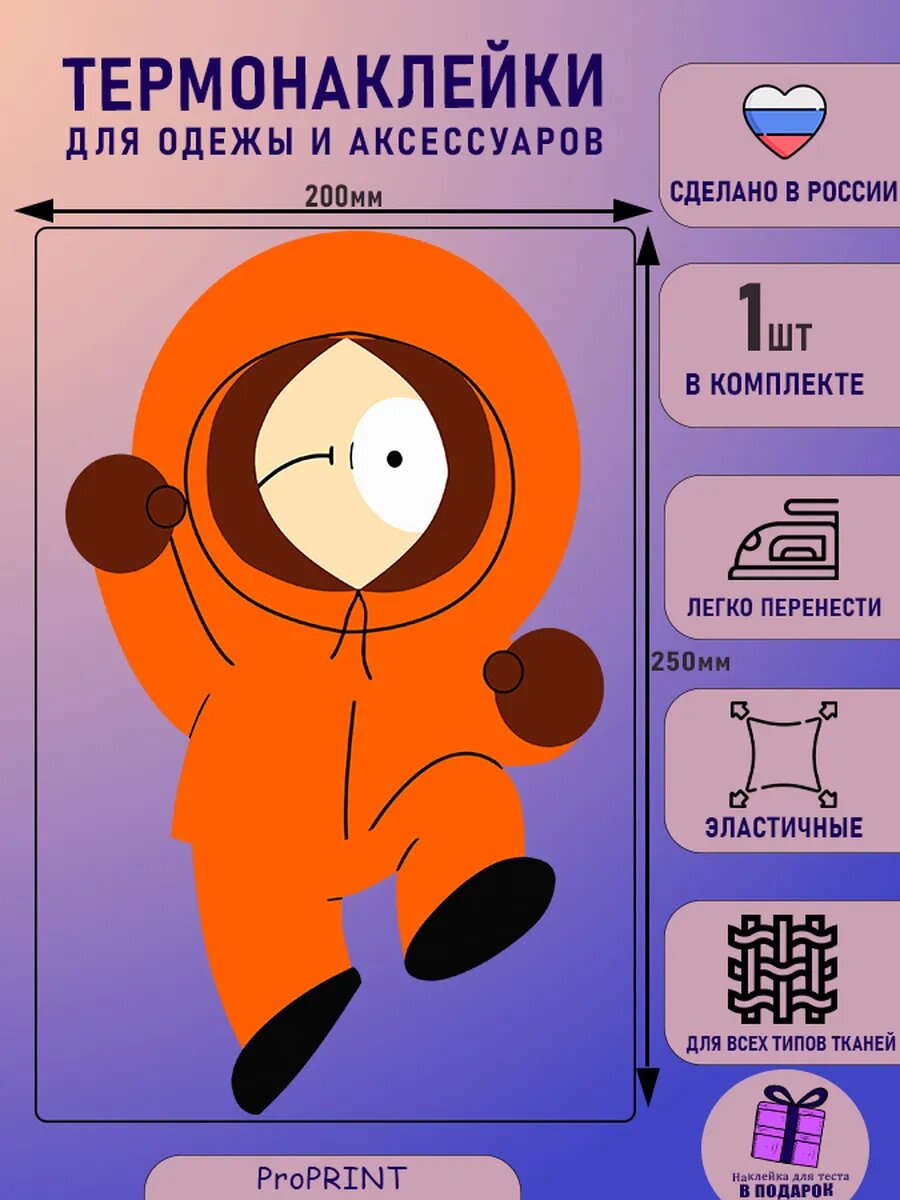 Термонаклейка на одежду детская
