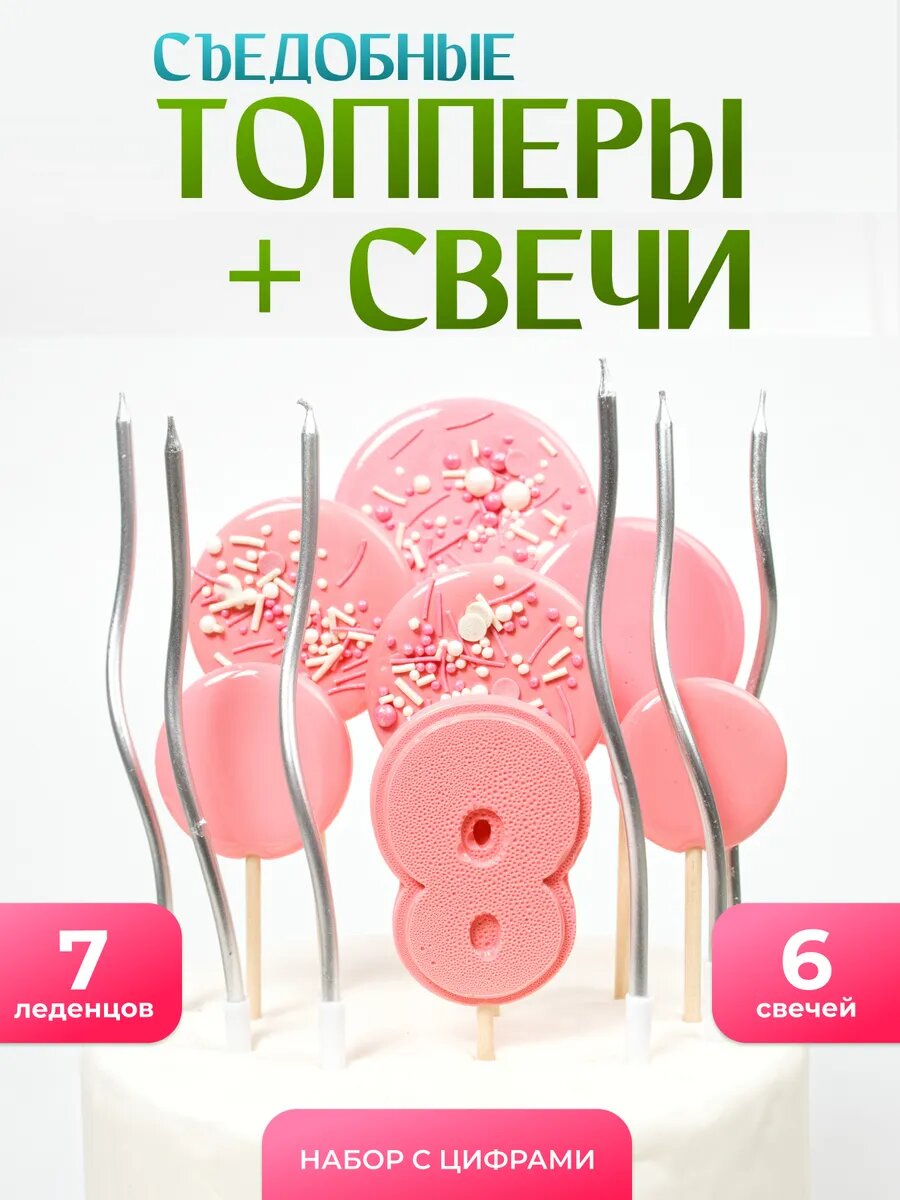Топпер на торт 8 лет