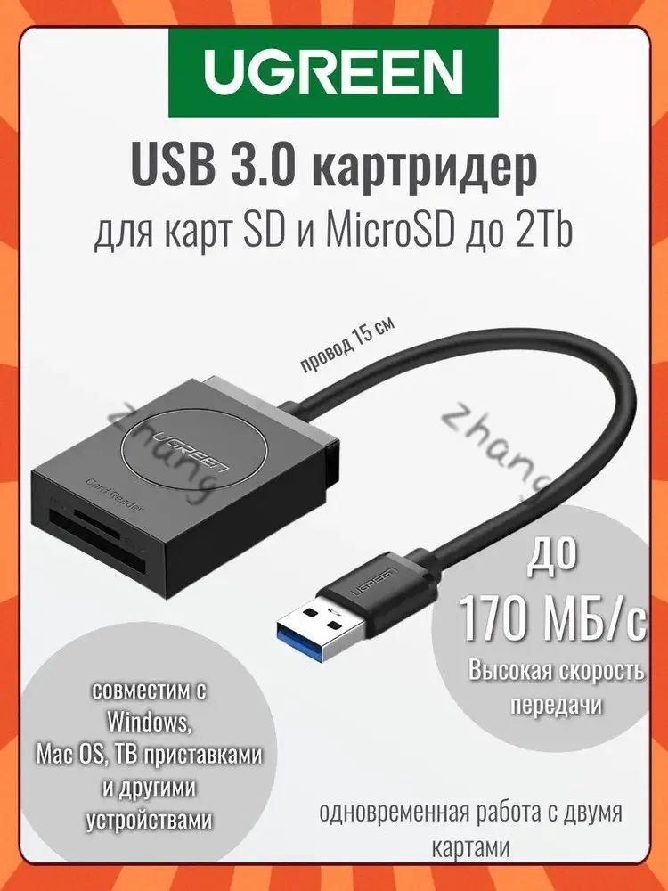 Кардридер Micro/SD UGREEN CR127 (20250) USB 3.0, до 2Тб, одновременная работа с 2 картами, черный