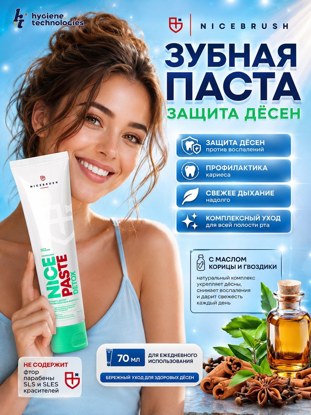 Зубная паста для чувствительных зубов и десен NICE PASTE DETOX / противовоспалительная, снижение чувствительности зубов, от кариеса, без фтора. 70мл. Зубная паста NICEPASTE DETOX противовосполительная