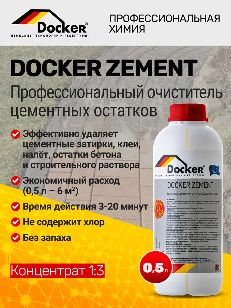 Средство для удаления цемента и строительных растворов Docker ZEMENT, концентрат 1:3, 0.5 л